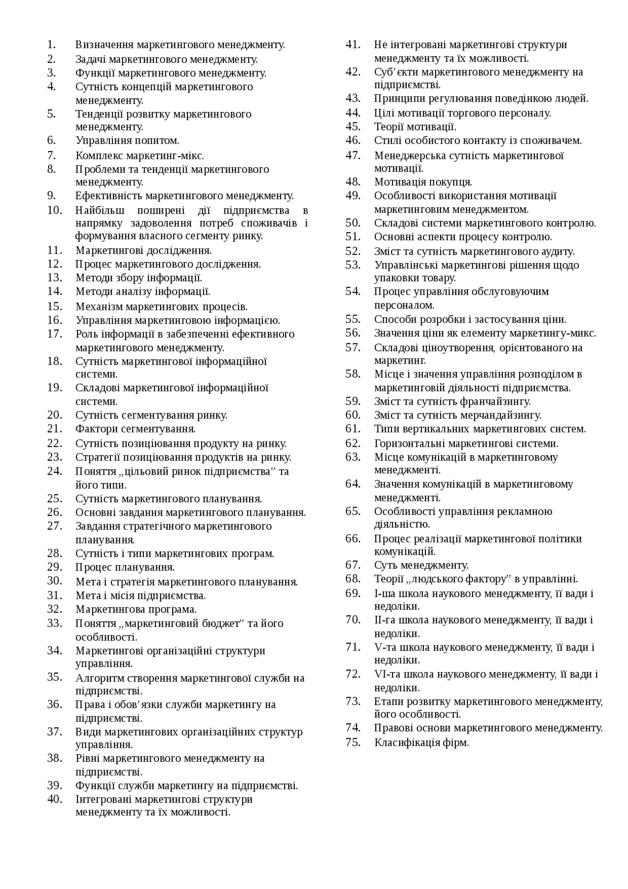 Конспект лекций маркетинговый менеджмент лекция по менеджменту Docsity