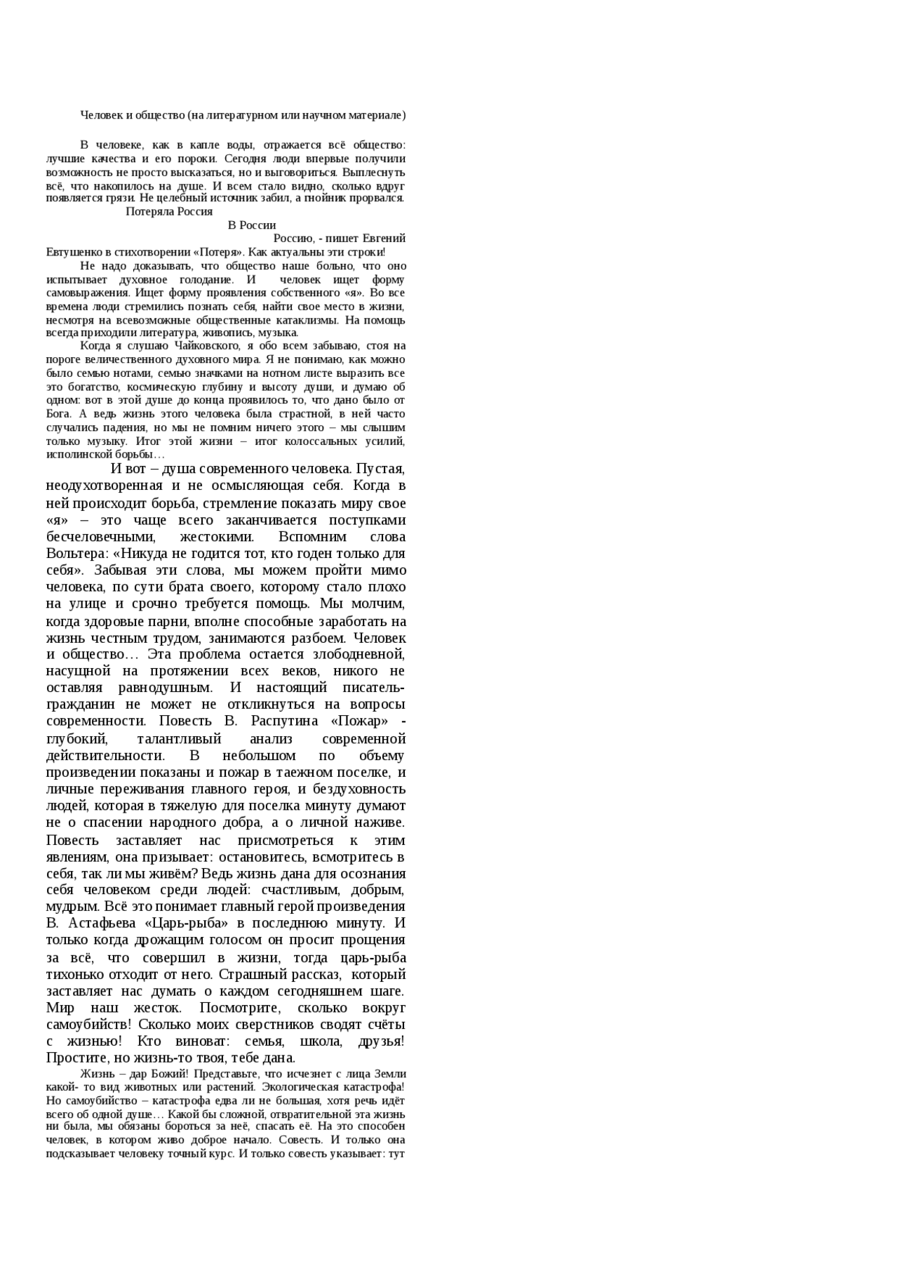 Выпускные сочинения по литературе шпора по русской литературе Docsity