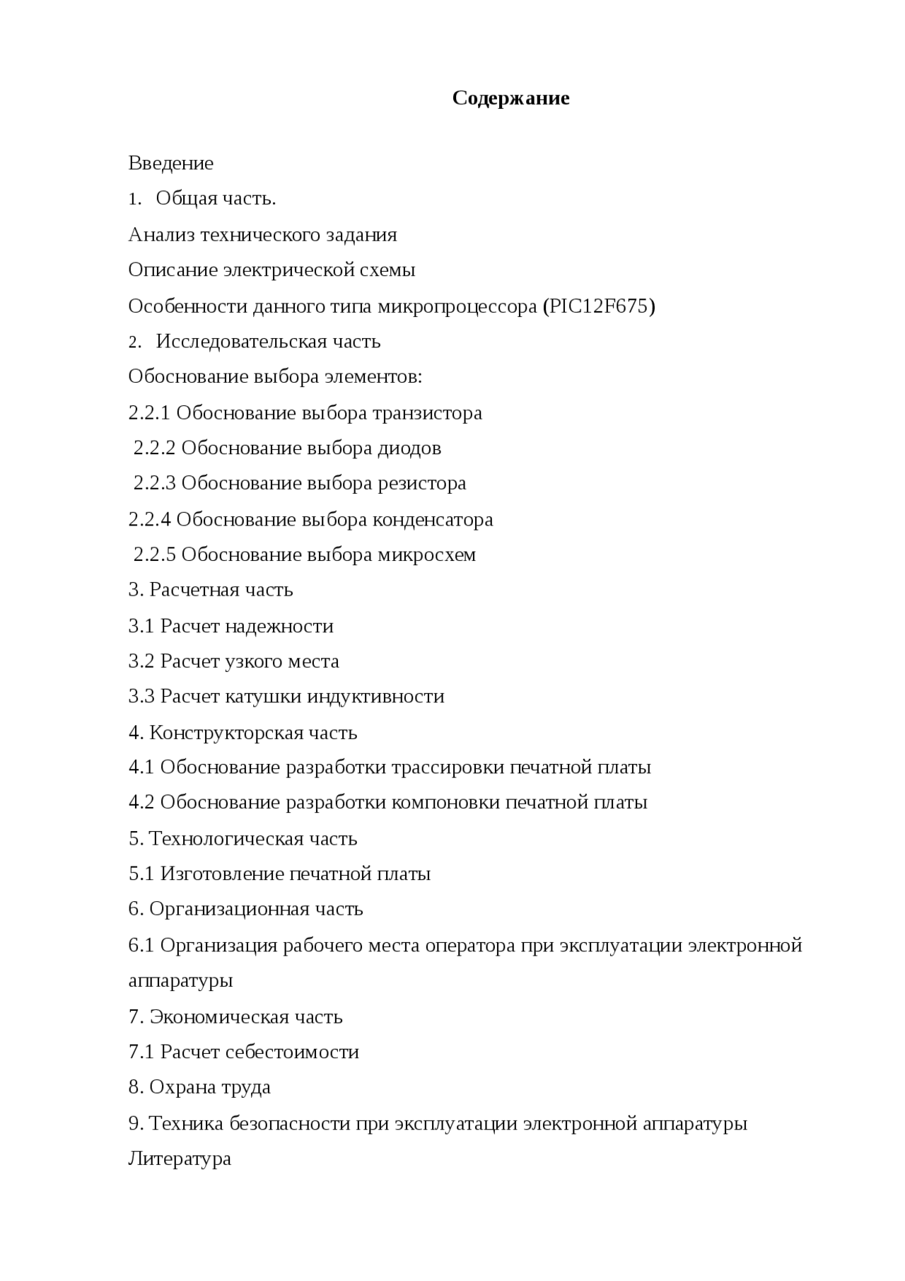 Разработка зарядного устройства диплом по коммуникациям и связи Docsity