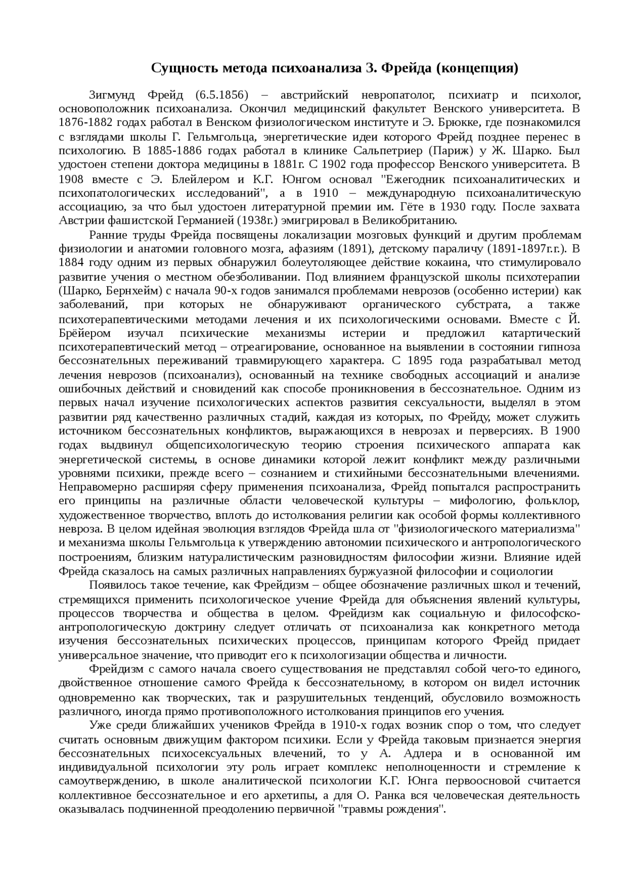 Концепция психоанализа Фрейда шпора по психологии Docsity