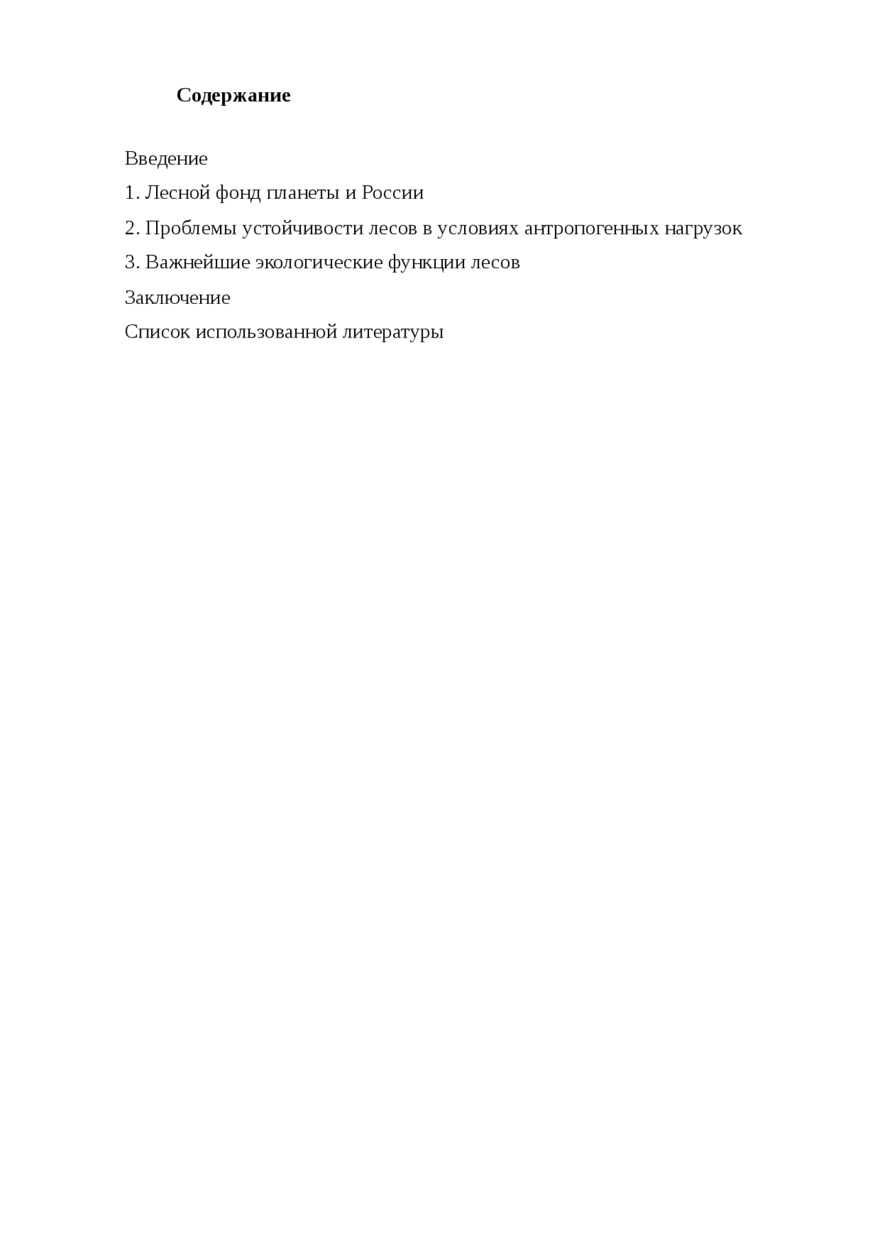 Проблемы лесных ресурсов в России реферат по экологии Docsity