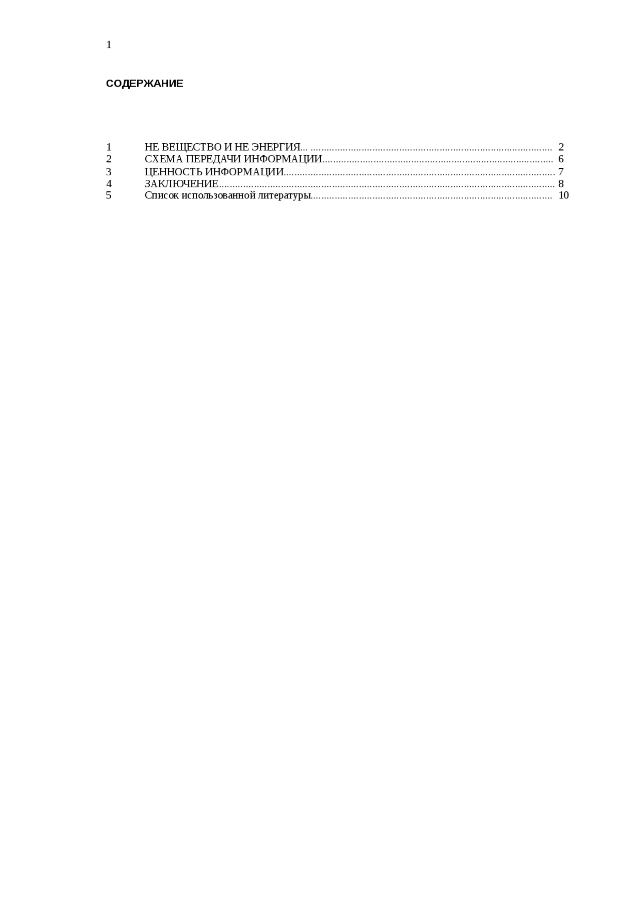 Что такое информация реферат по программированию и компьютерам Docsity