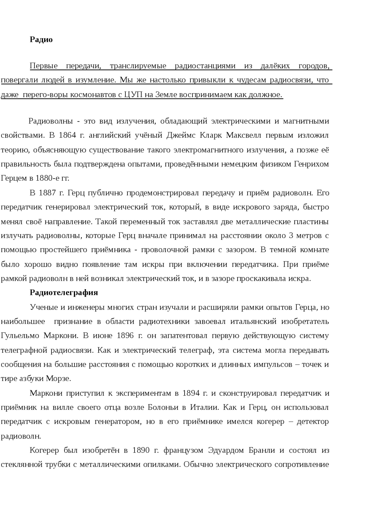 Развитие теле радио аппаратуры реферат по радиоэлектронике Docsity
