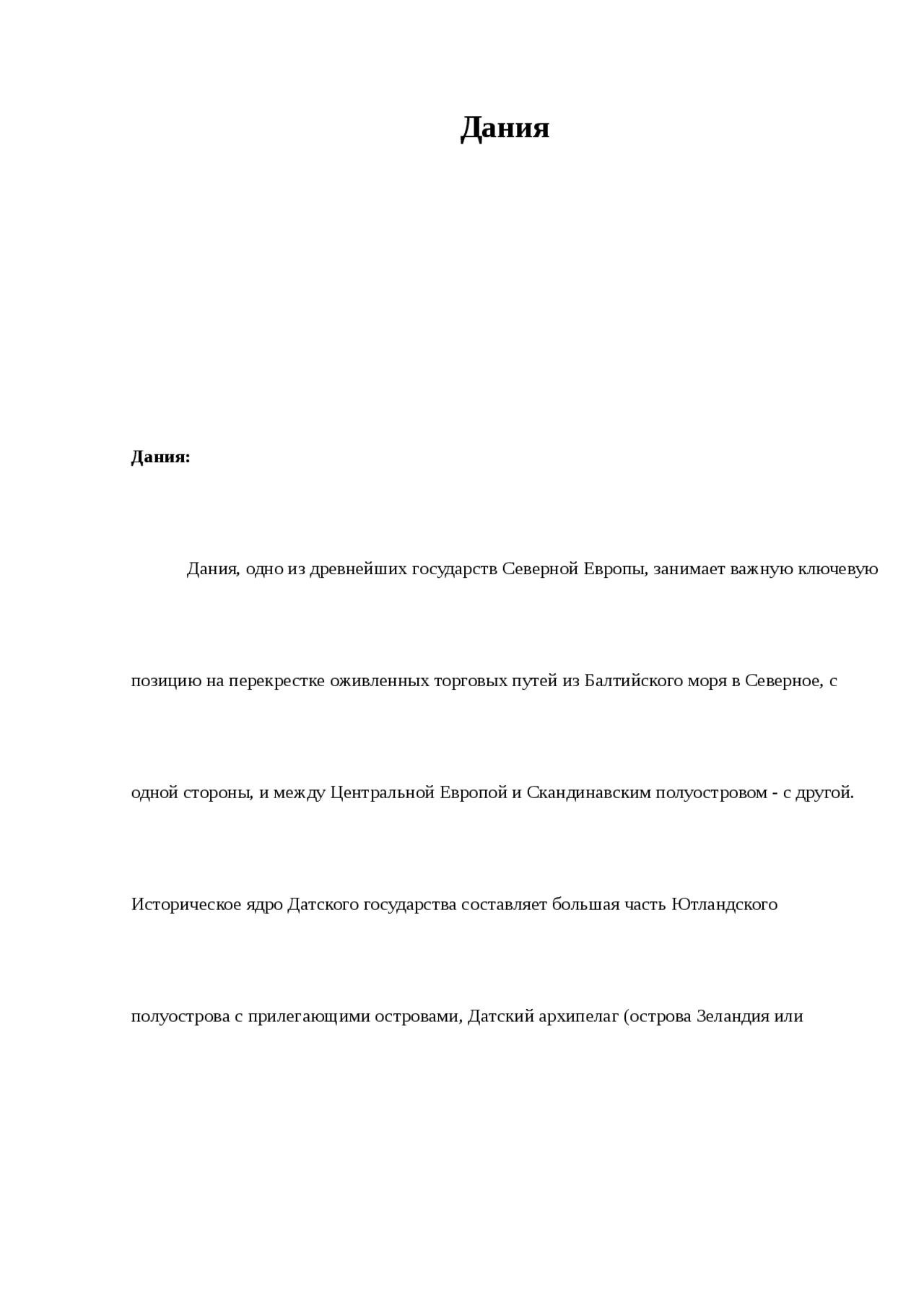 Дания реферат по географии Docsity