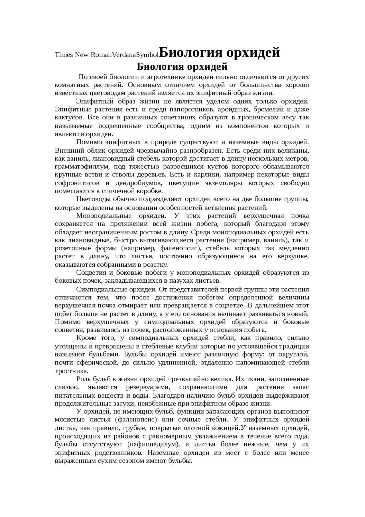 Биология орхидей реферат по биологии Docsity