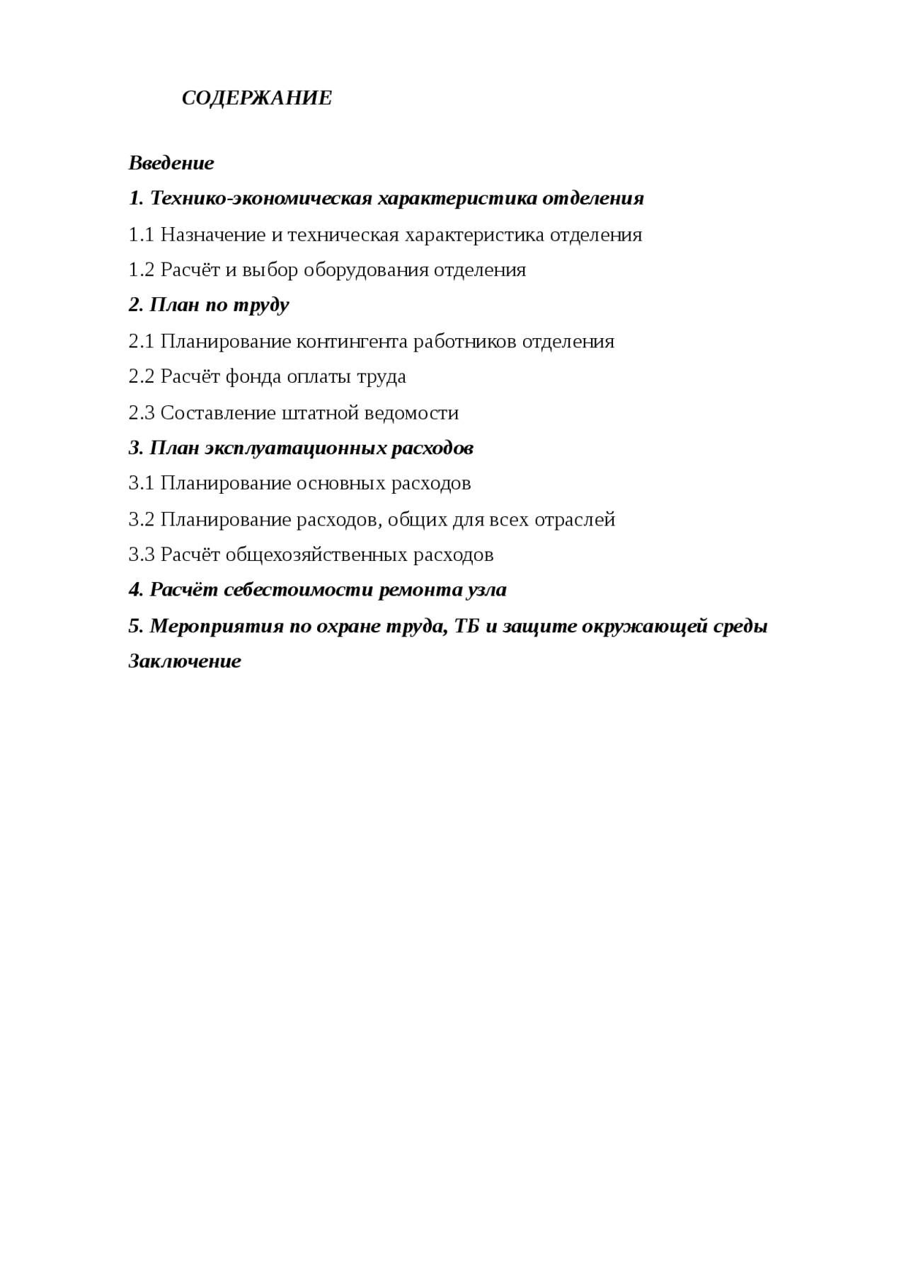 Расчет себестоимости ремонта теплообменника курсовая 2011 по экономике