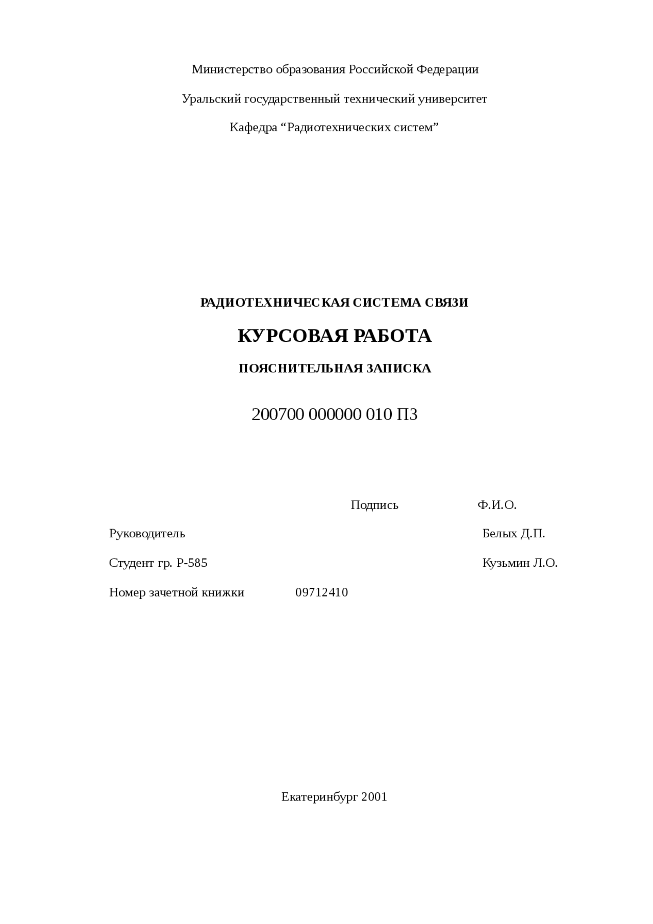 Радиотехническая система связи реферат по радиоэлектронике Docsity