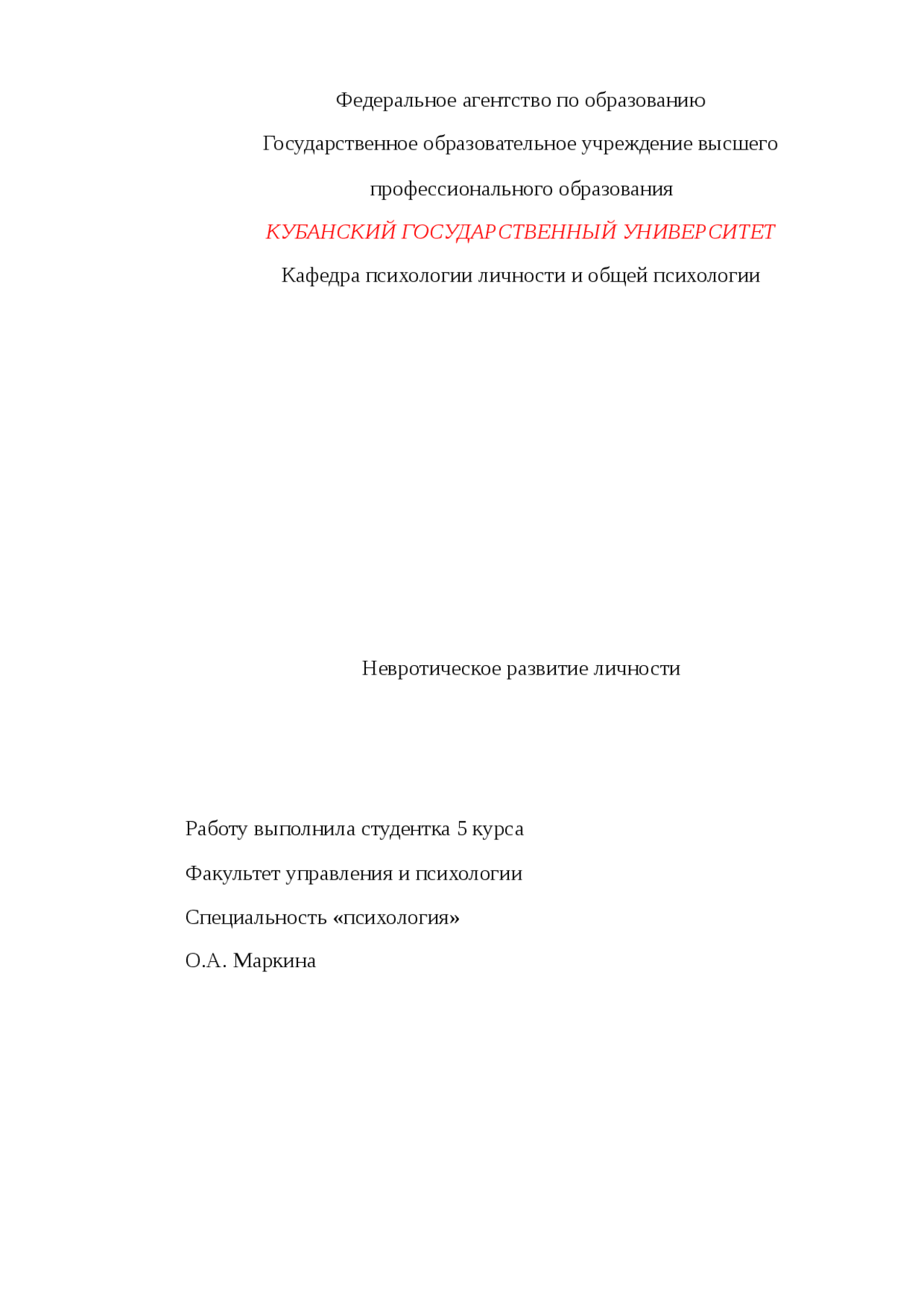 Невротическое развитие личности контрольная 2010 по психологии Docsity