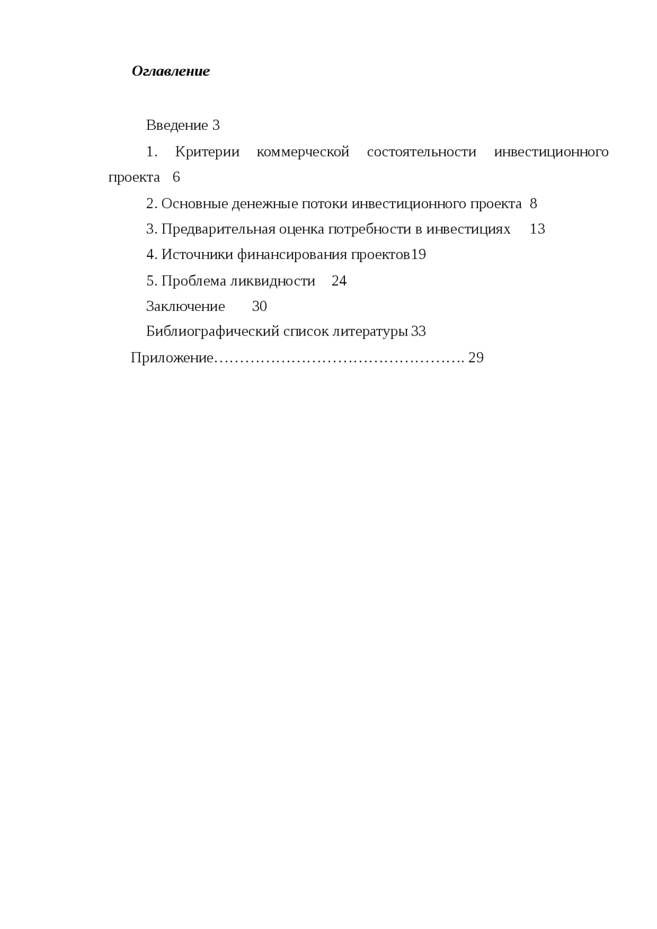 Оценка финансовой состоятельности проекта курсовая по финансам Docsity