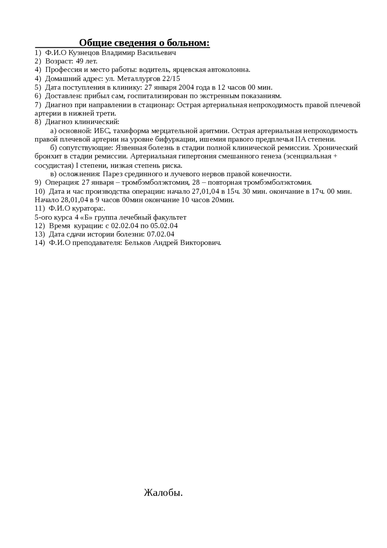 История болезни реферат по медицине Docsity