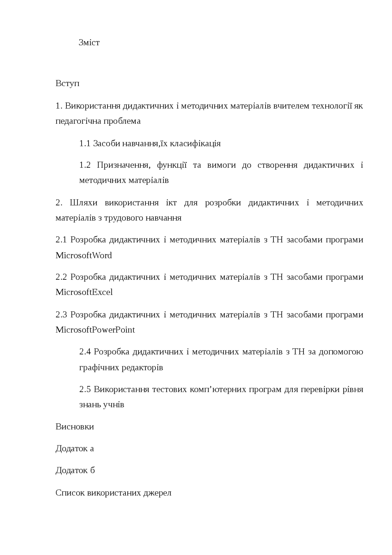 Розробка дидактичних і методичних засобів з трудового навчання курсовая