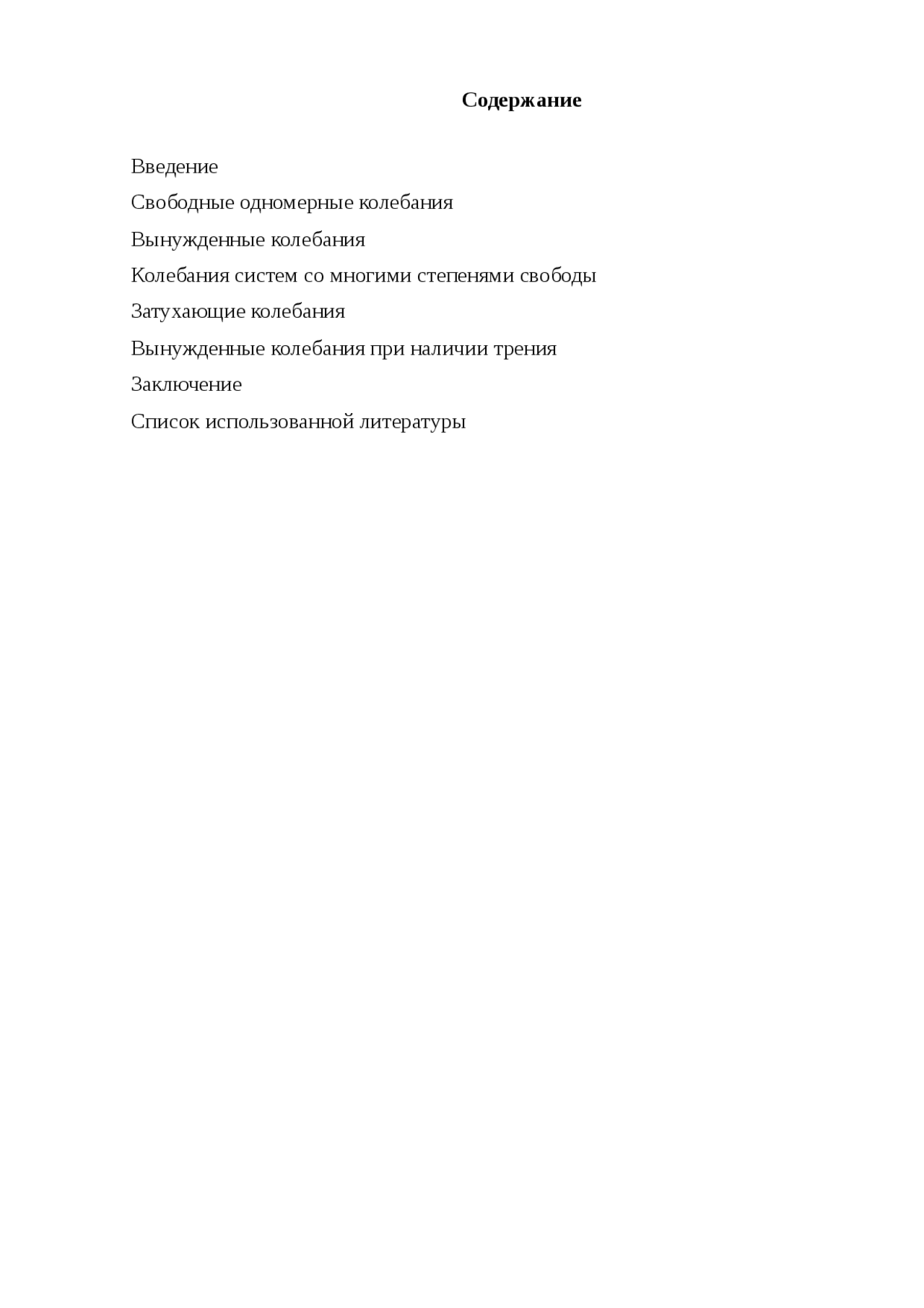 Колебания курсовая по физике Docsity