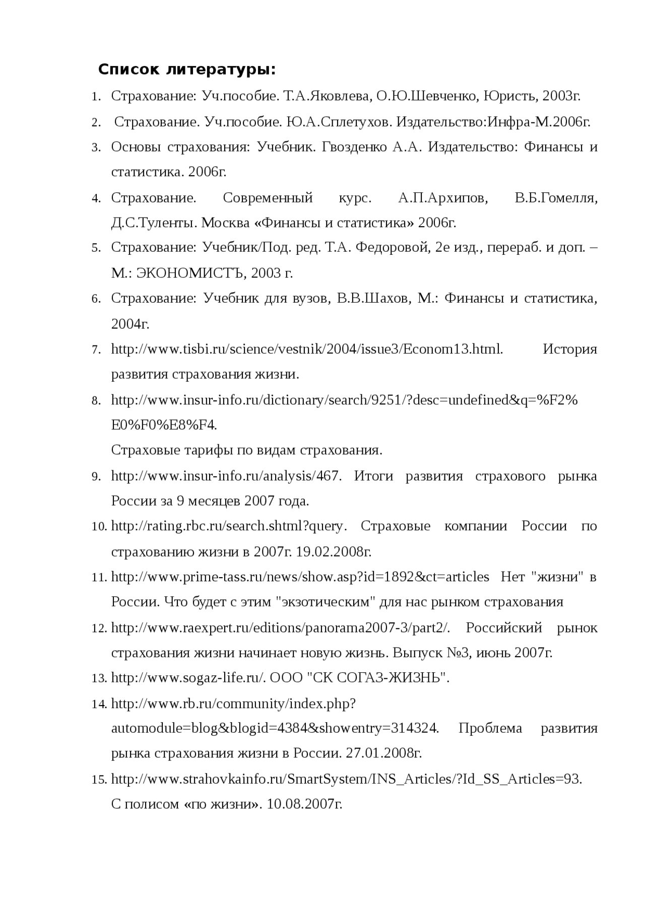 Страхование жизни курсовая по страхованию Docsity