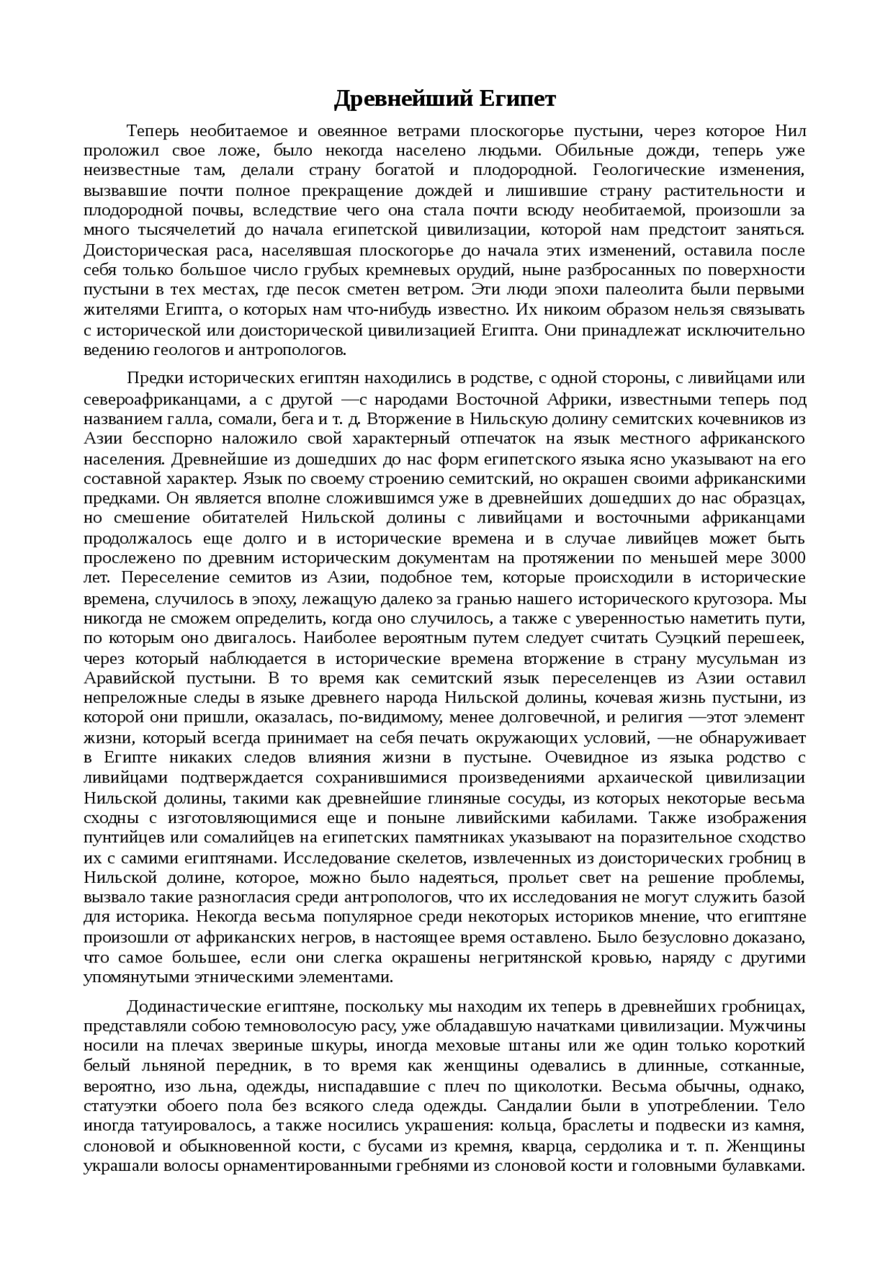 Древнейший Египет реферат по истории Docsity