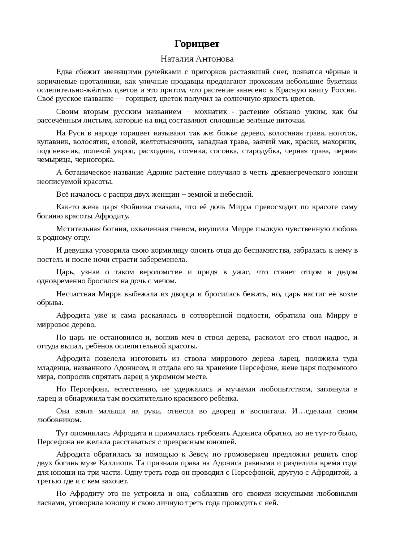 Горицвет статья 2010 по биологии Docsity