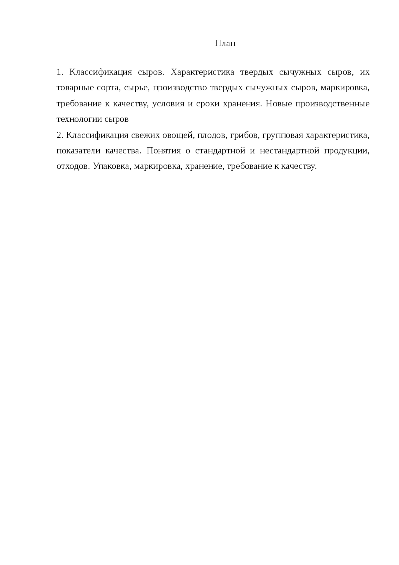 Классификация сыров и овощей контрольная по кулинарии Docsity