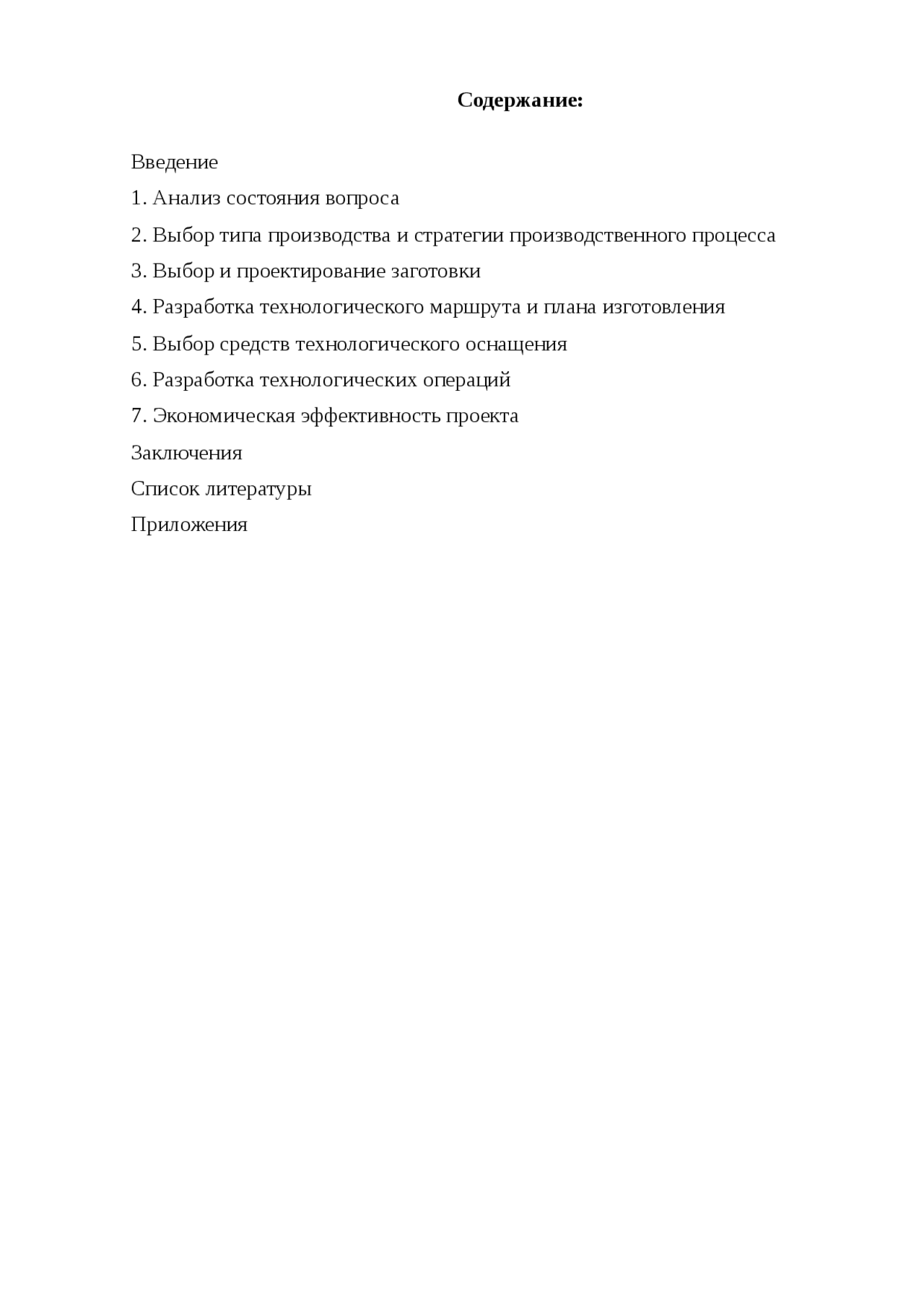 Технологический процесс изготовления корпуса клиноплунжерного патрона