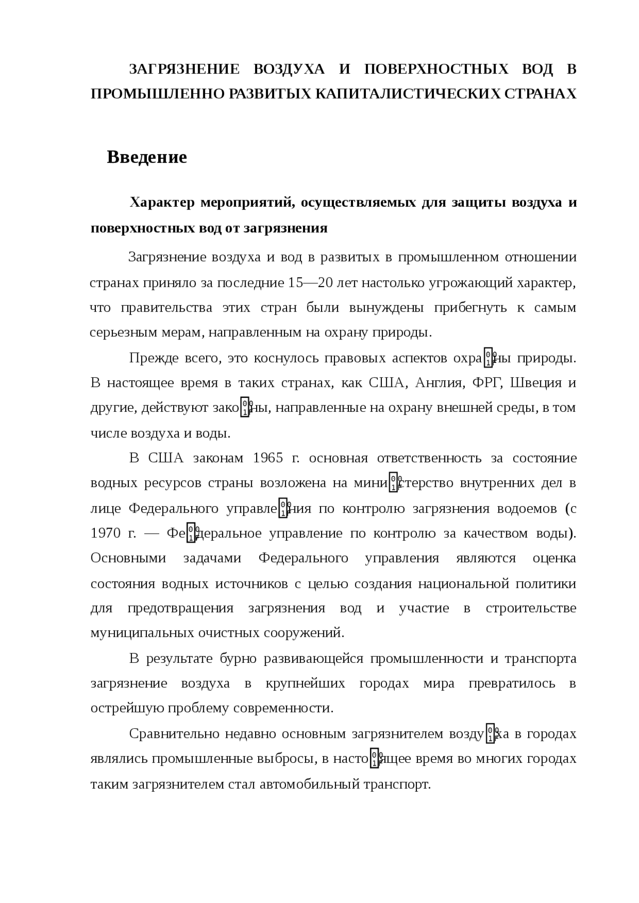 Загрязнение воздуха реферат по экологии Docsity