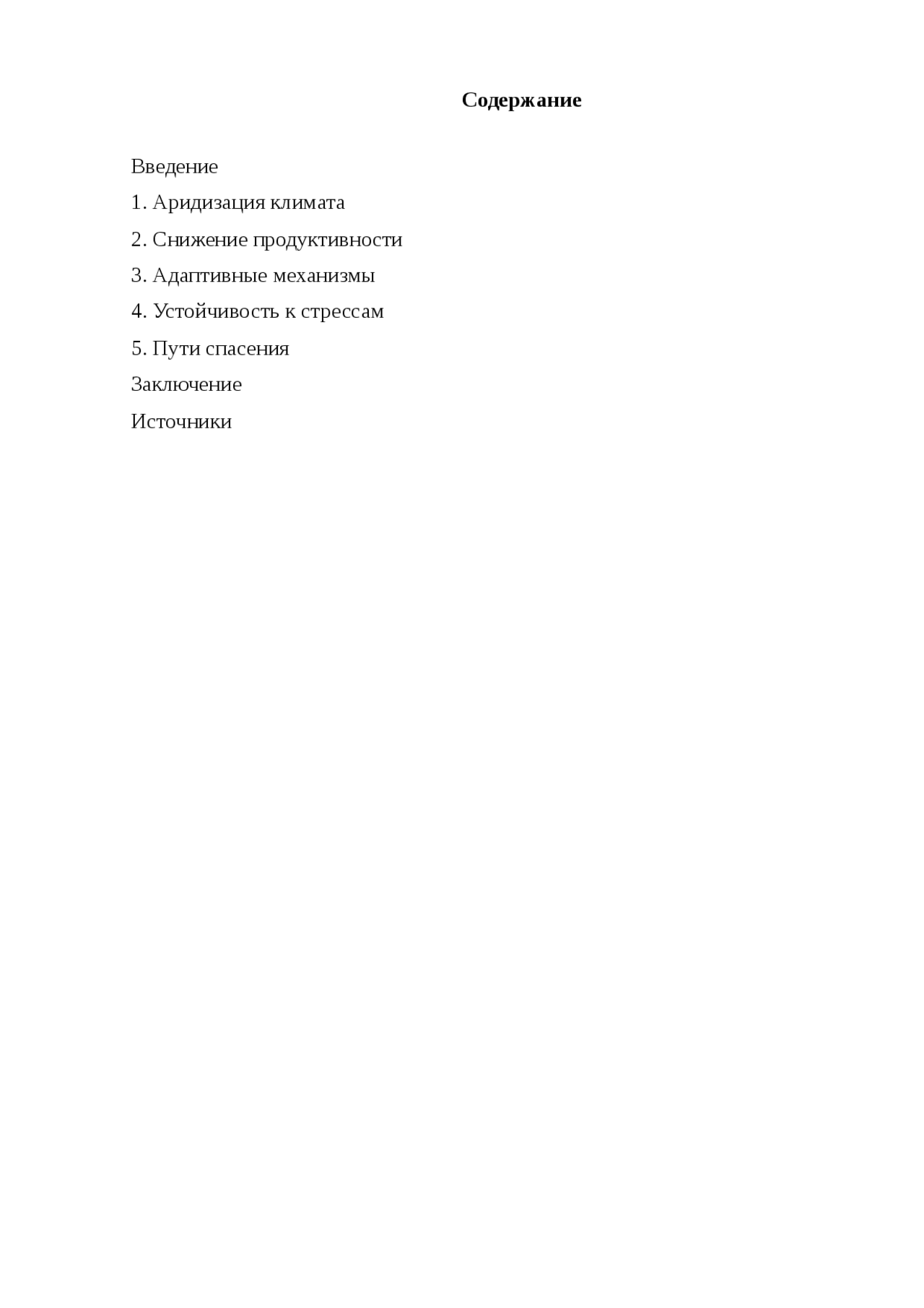 Проблемы городских экосистем реферат по экологии Docsity