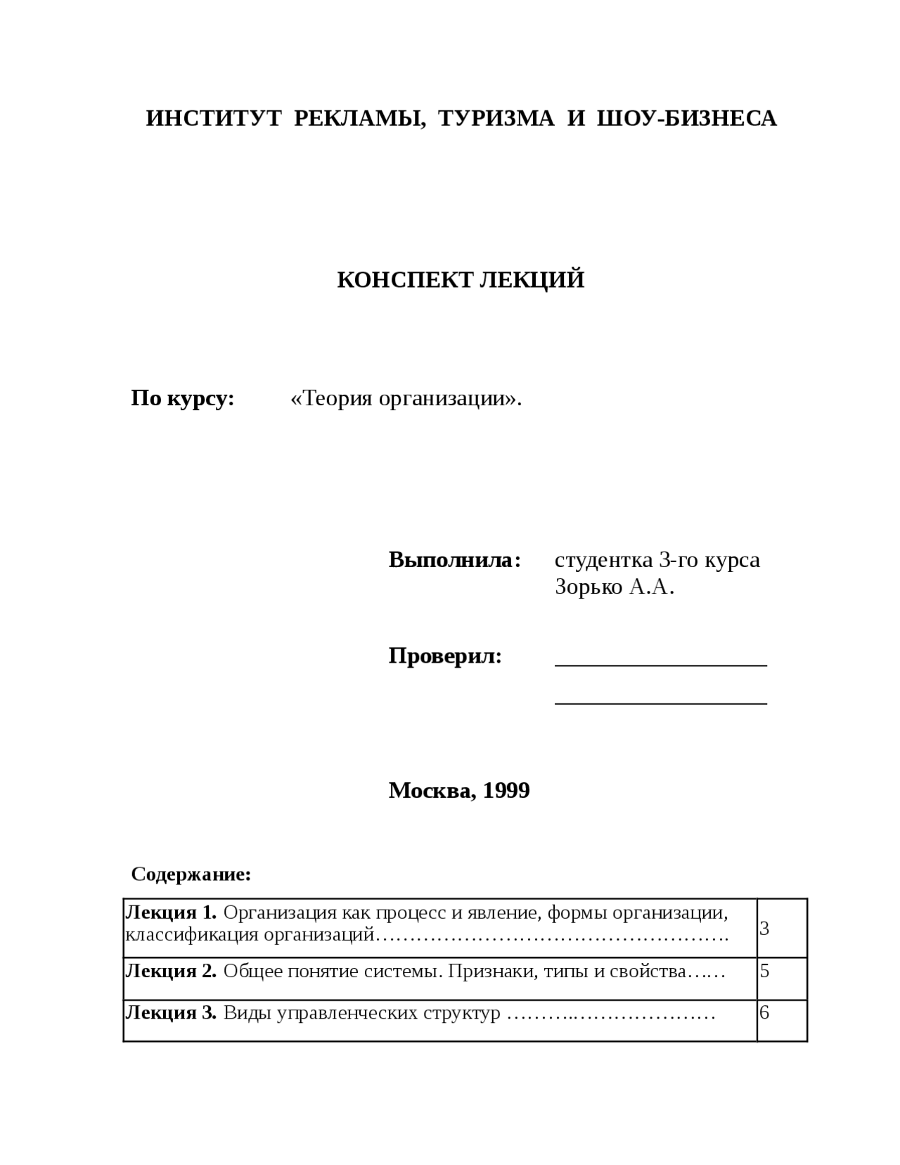 Теория организации лекция по менеджменту Docsity