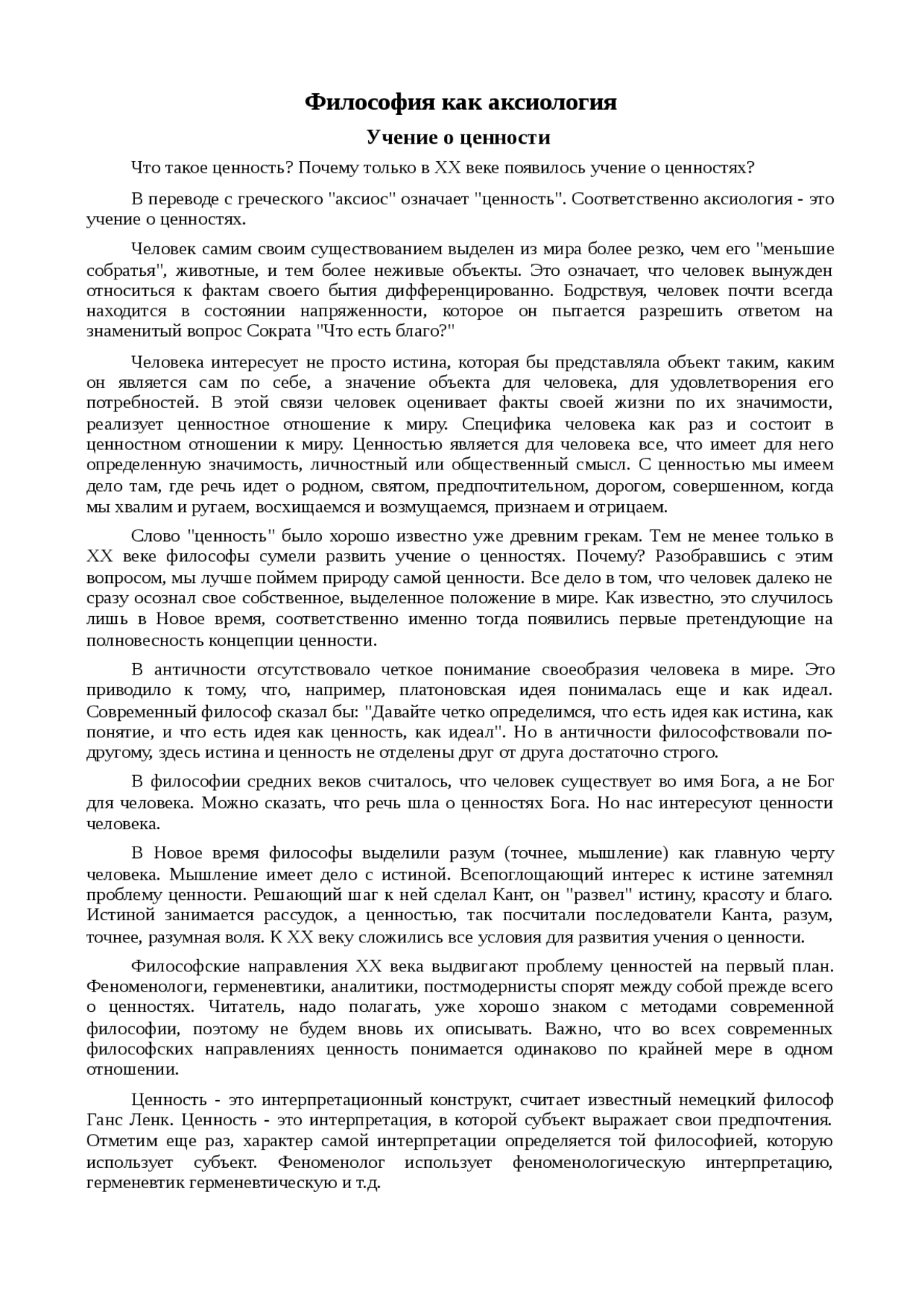 Философия как аксиология реферат по философии Docsity