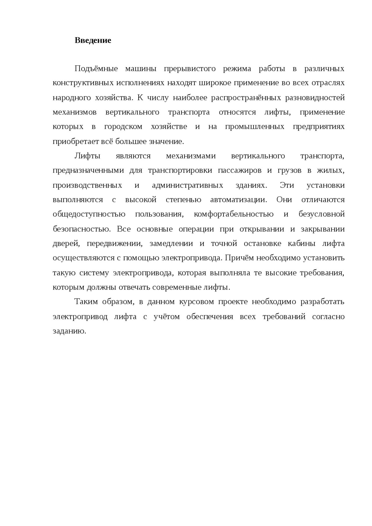 Проектирование лифта курсовая 2011 по технологии Docsity