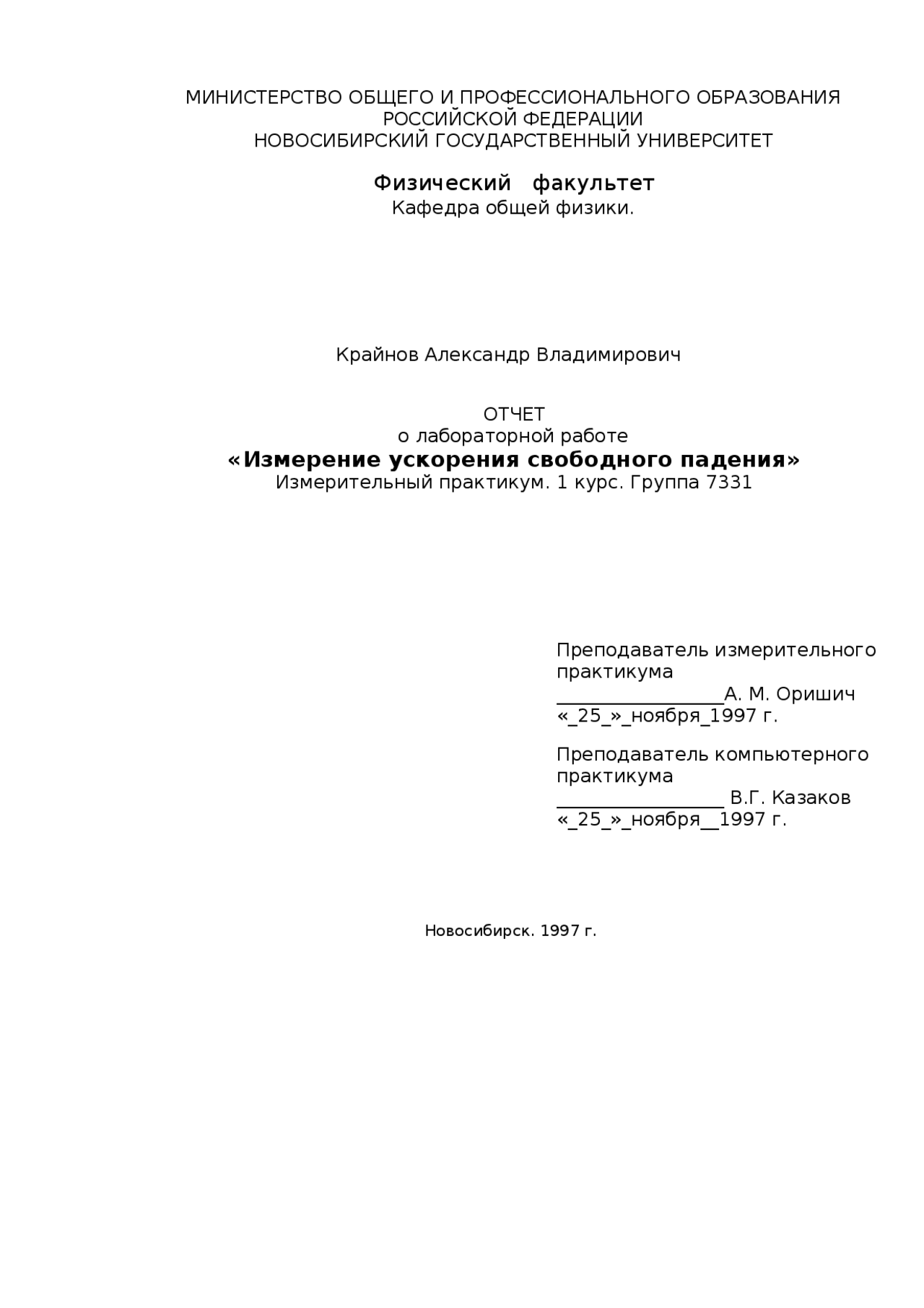 Измерение ускорения свободного падения контрольная по физике Docsity