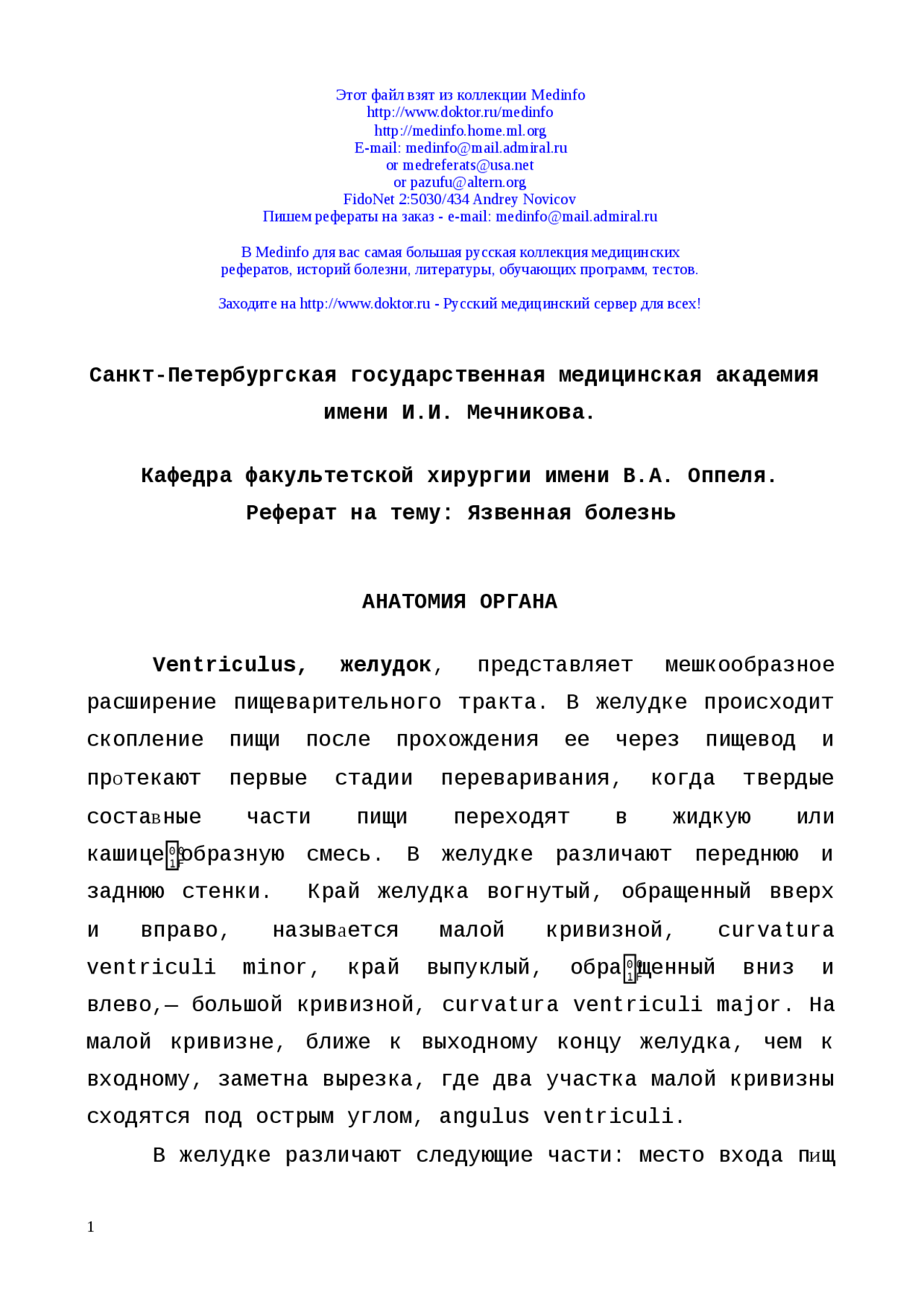 Хирургия Язвенная болезнь реферат по медицине Docsity