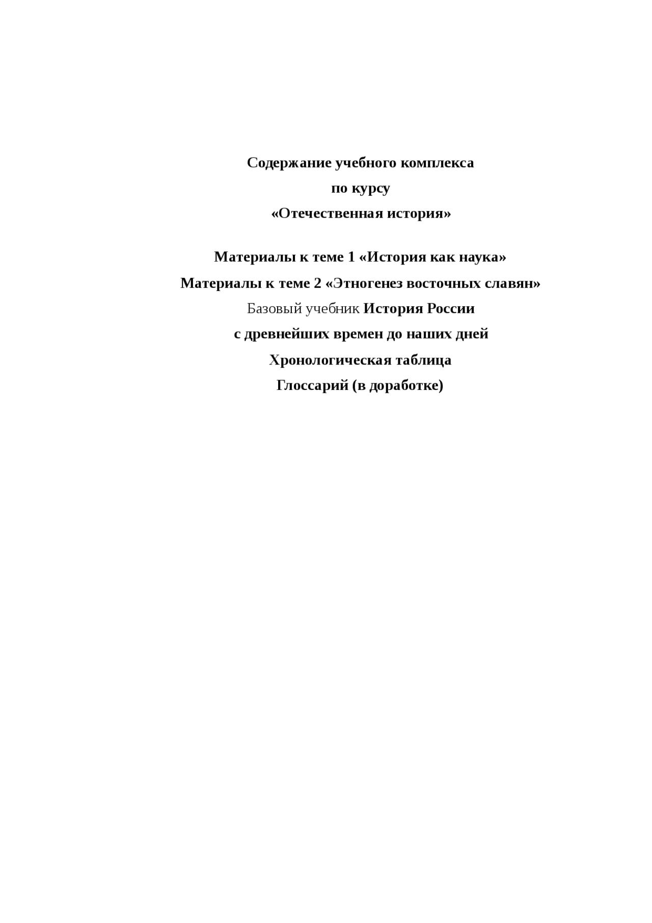 История России учебное пособие по истории Docsity