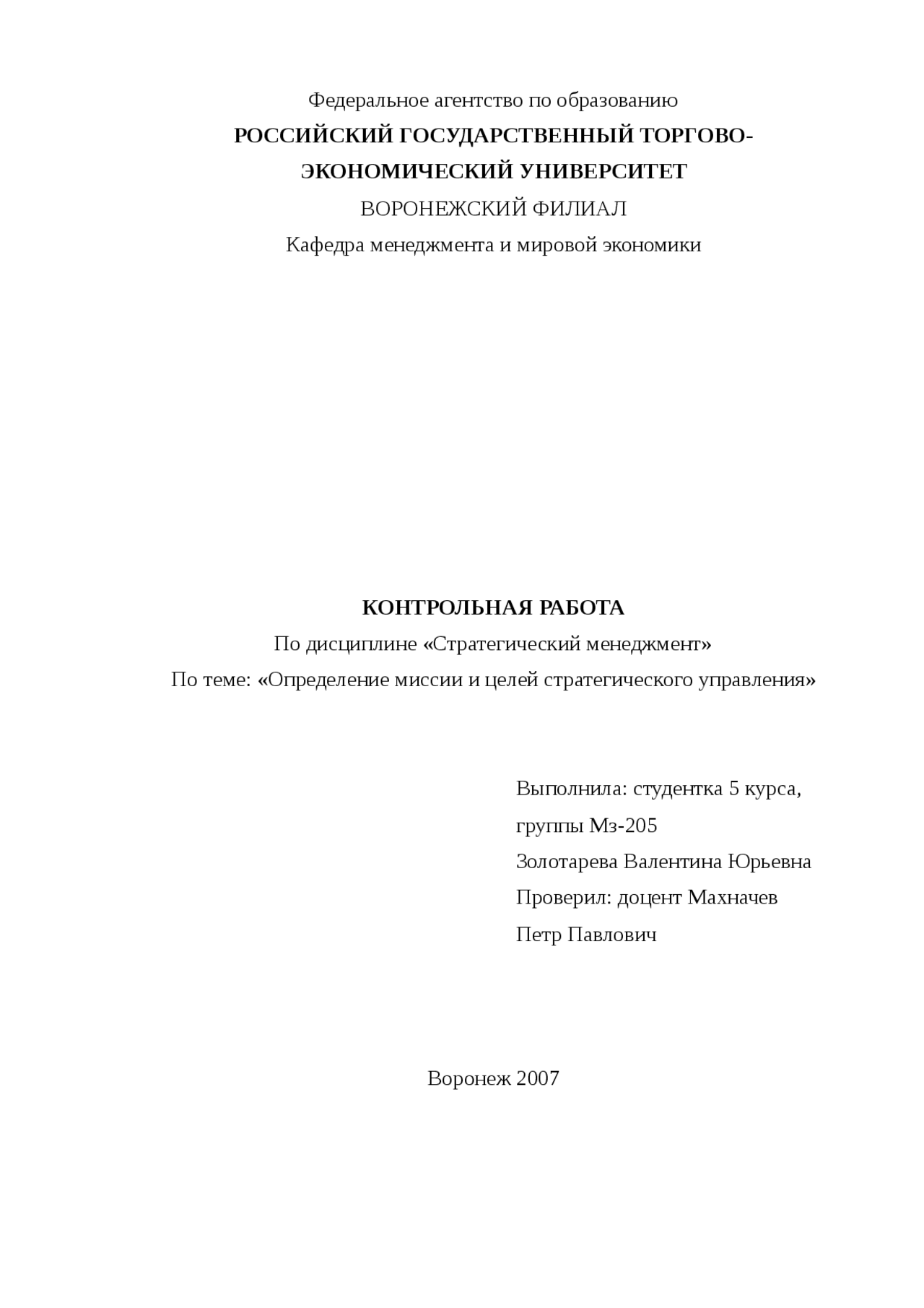 Определение миссии и целей стратегического управления контрольная по