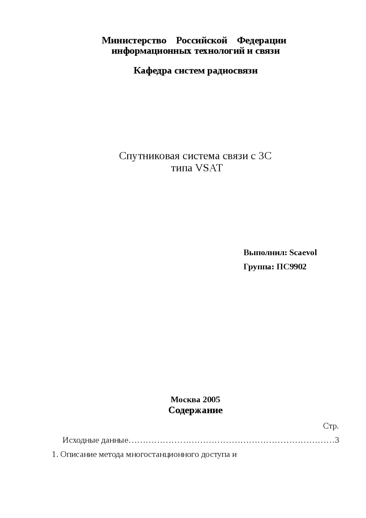 Спутниковая система связи типа Vsat реферат по коммуникациям и связи