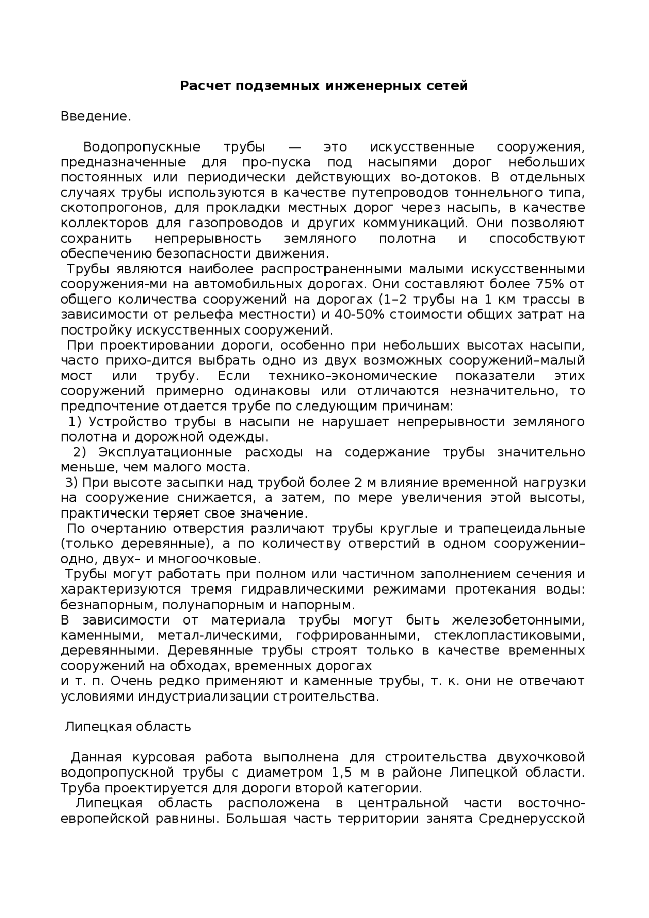 Подземные инженерные сети реферат по технологии Docsity