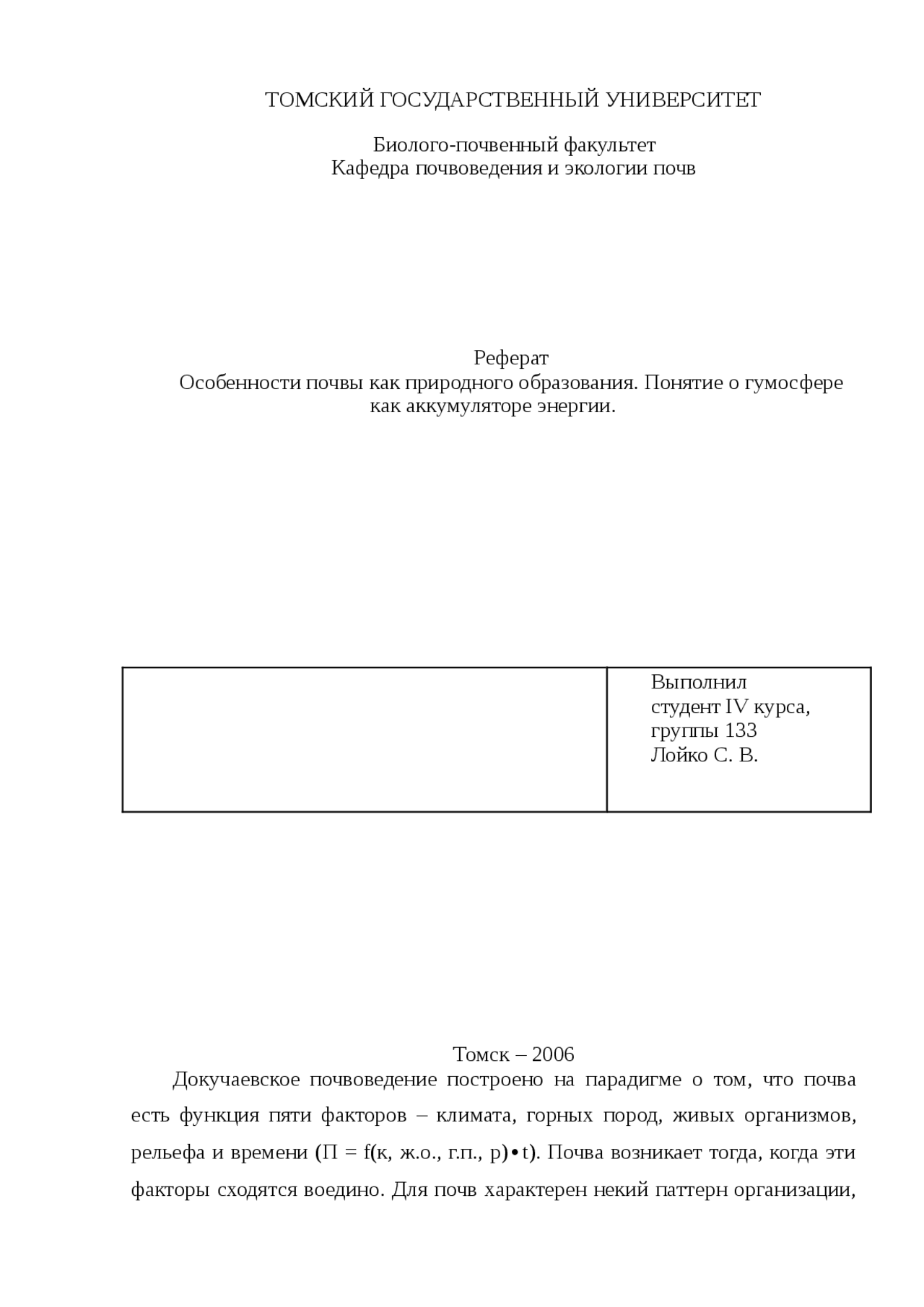 Особенности почвы как природного образования Понятие о гумосфере как