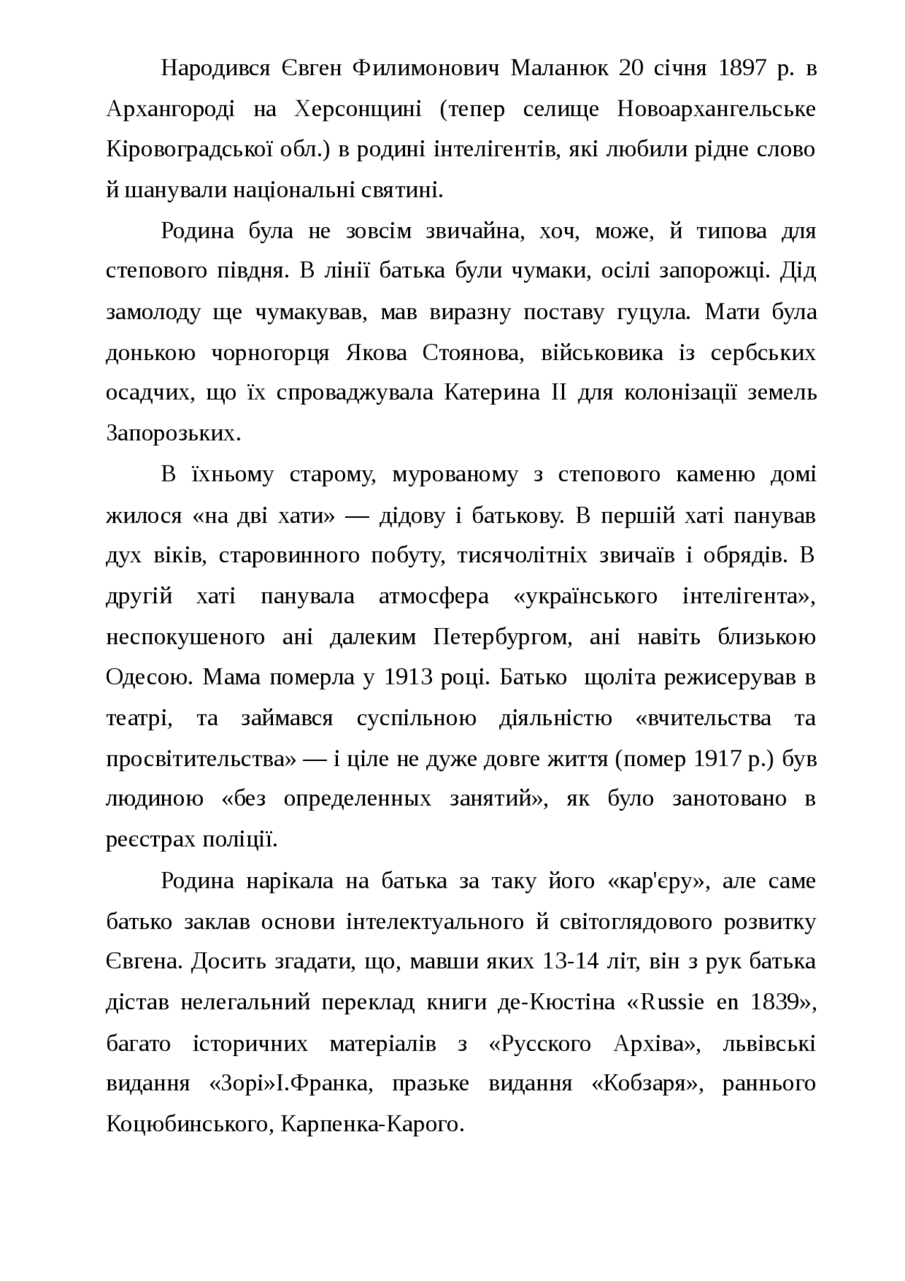 Биография Маланюка сочинение по русской литературе Docsity