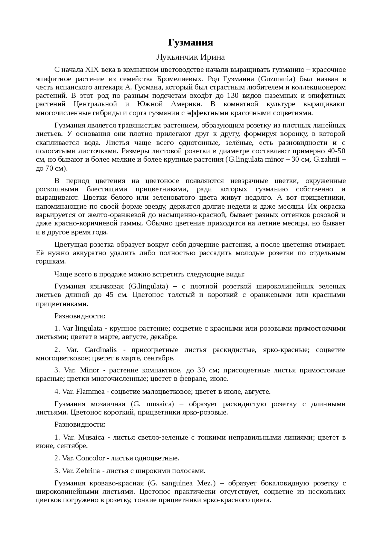 Гузмания статья по биологии Docsity