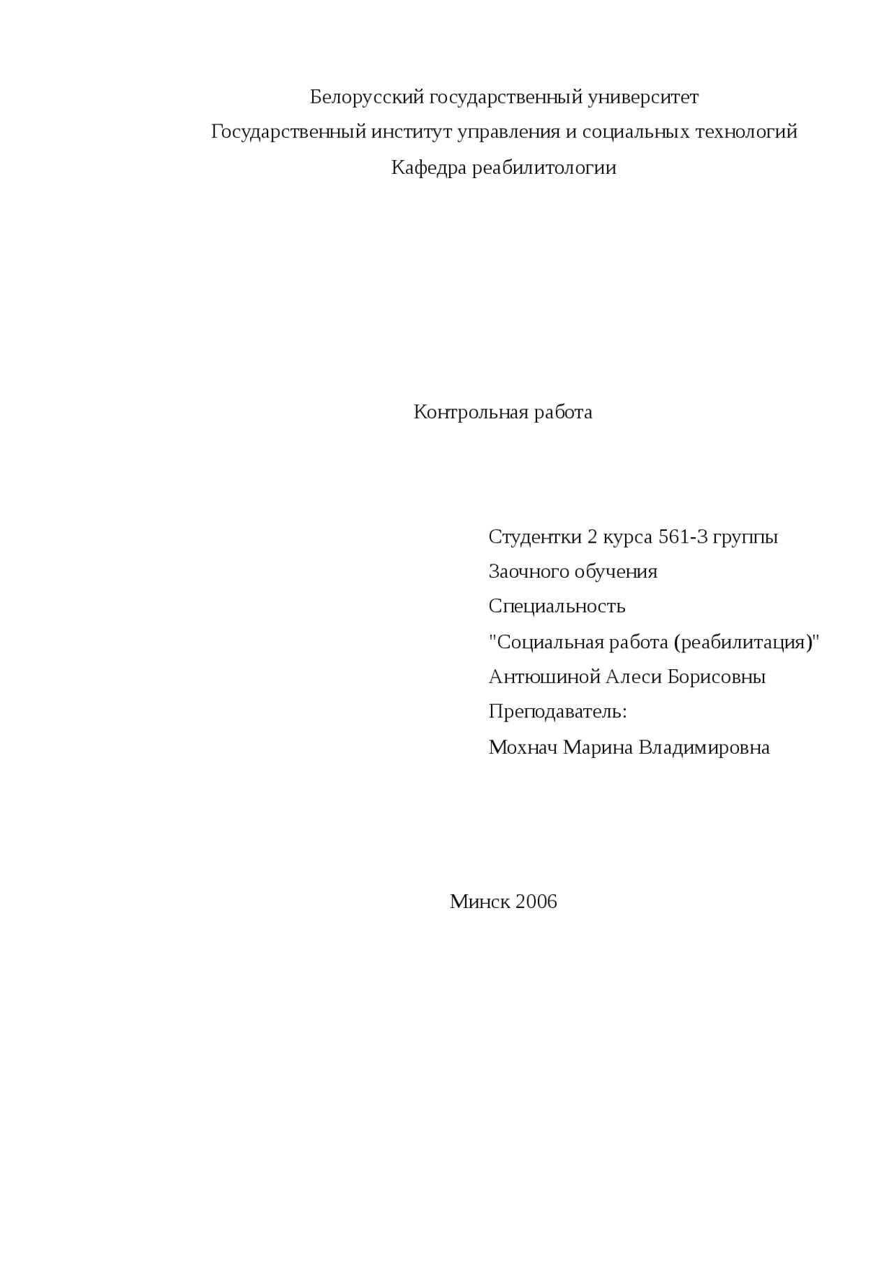 Исследование девиантного поведения в молодежной среде контрольная 2010