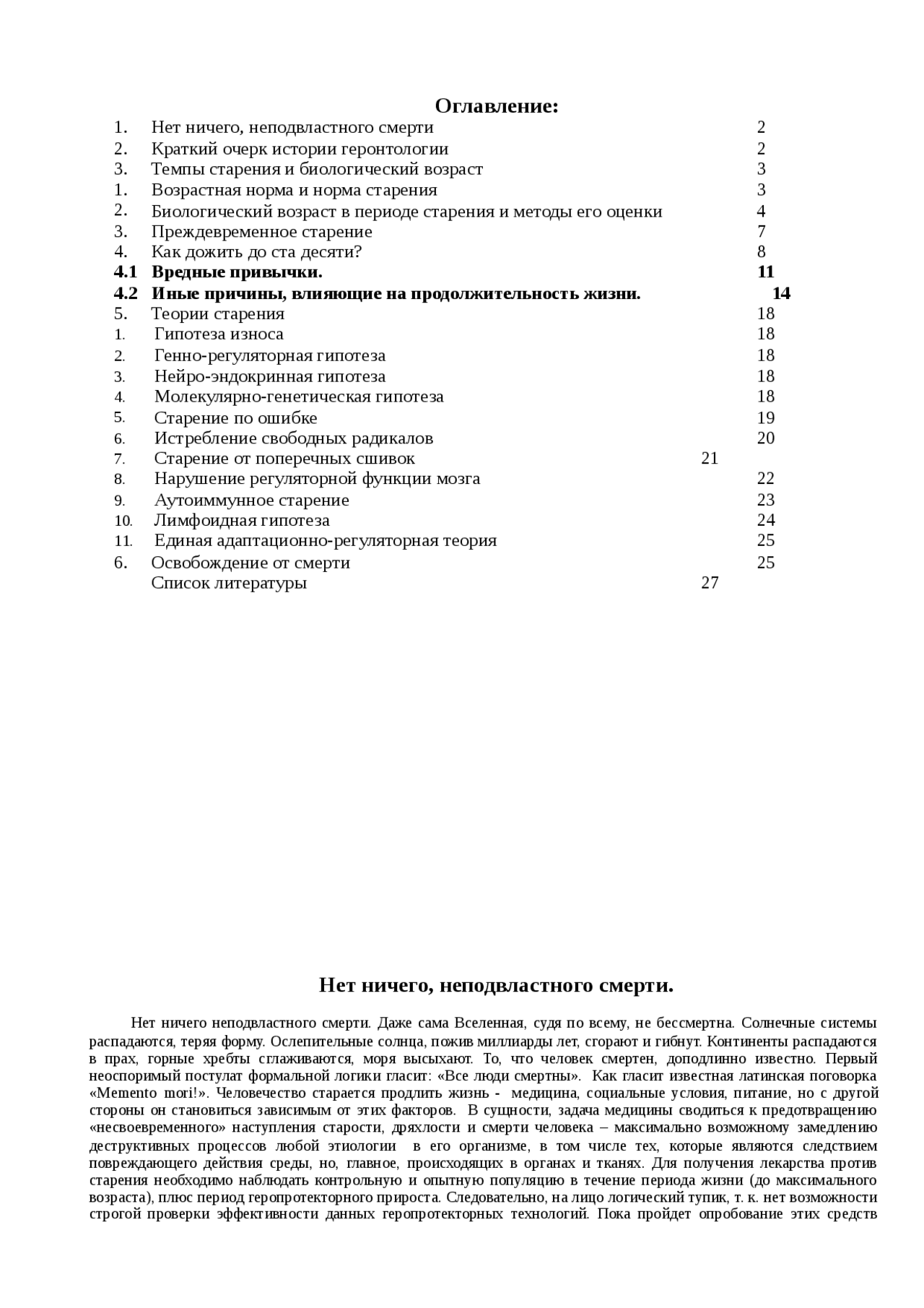 Общая геронтология реферат по биологии Docsity