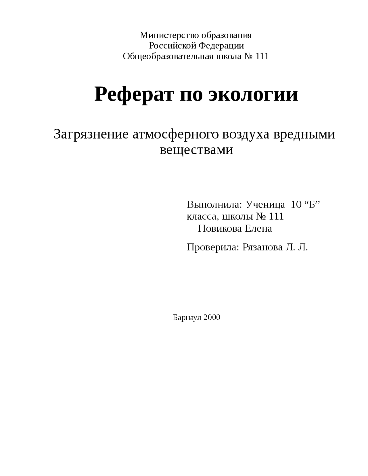 Загрязнение атмосферного воздуха вредными веществами реферат по