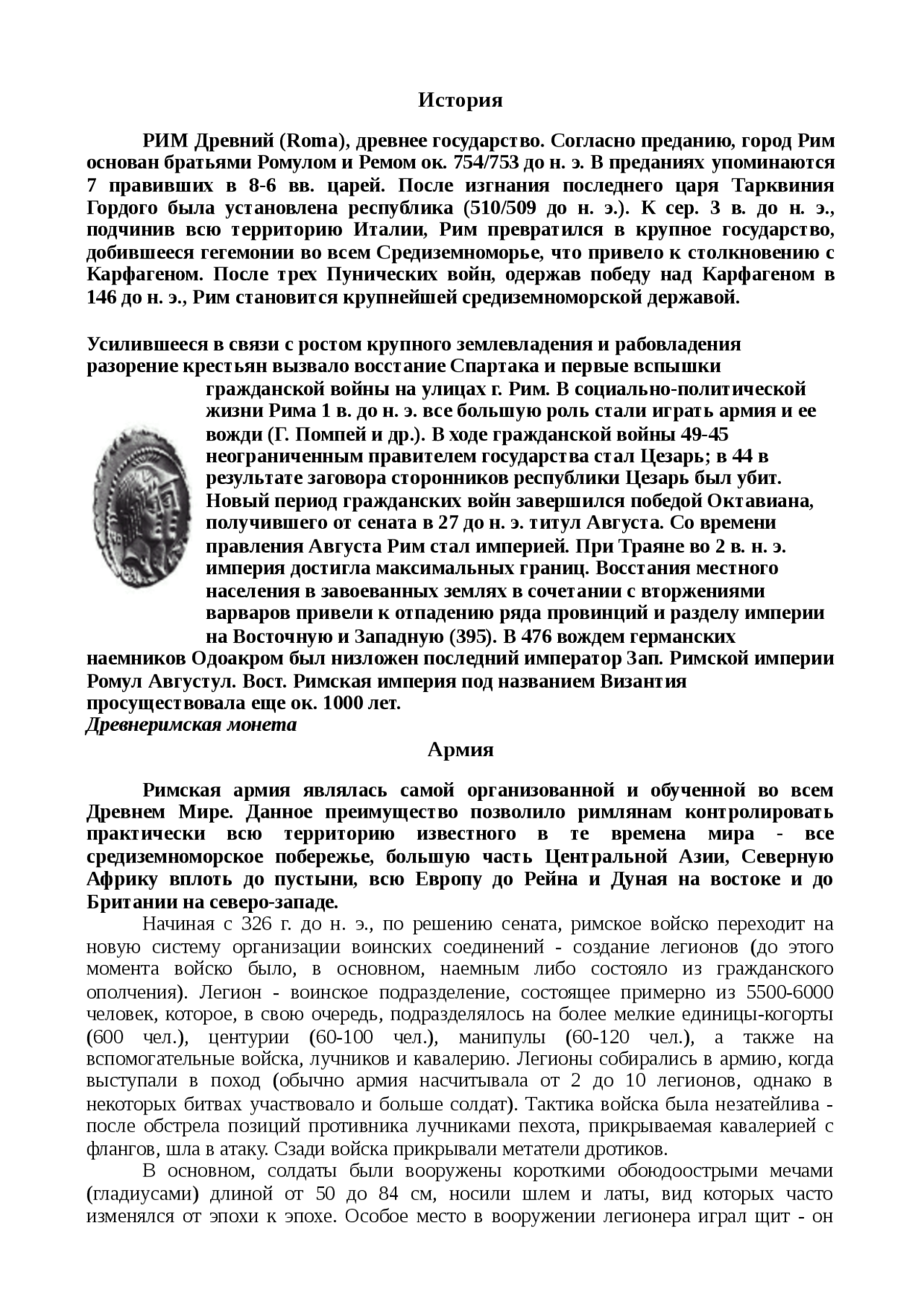 Римская Империя доклад по истории Docsity