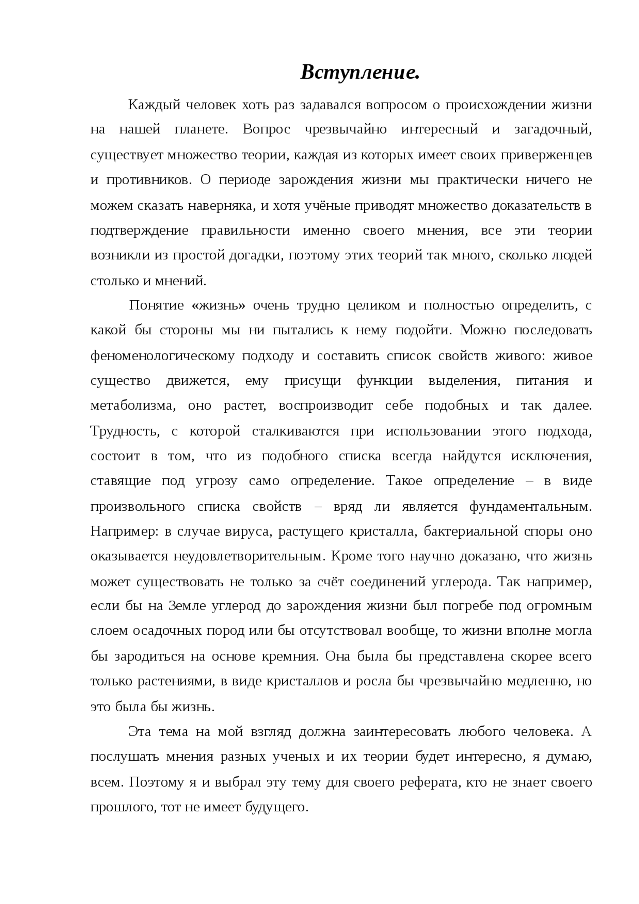 Теории зарождения жизни на Земле реферат по биологии Docsity