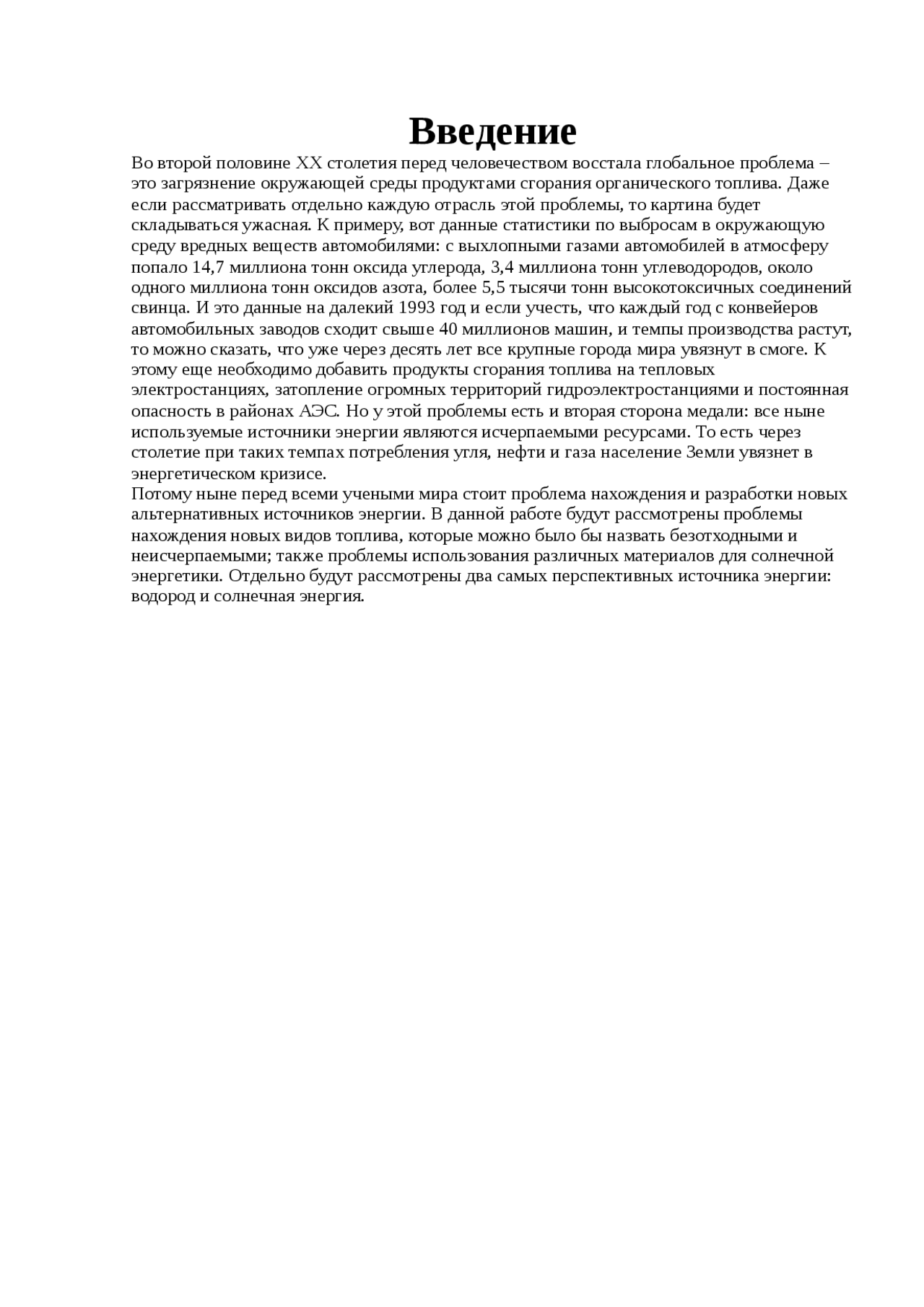 Использование альтернативных источников энергии реферат по химии Docsity