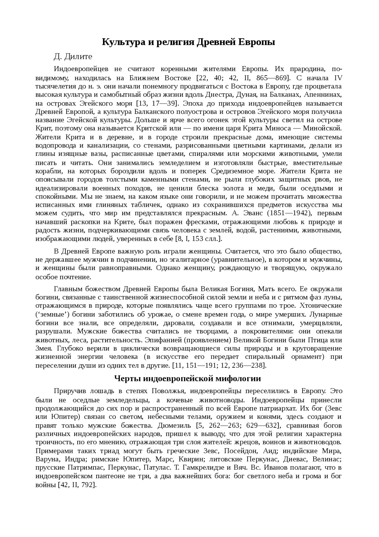 Культура и религия Древней Европы реферат по искусству и культуре Docsity