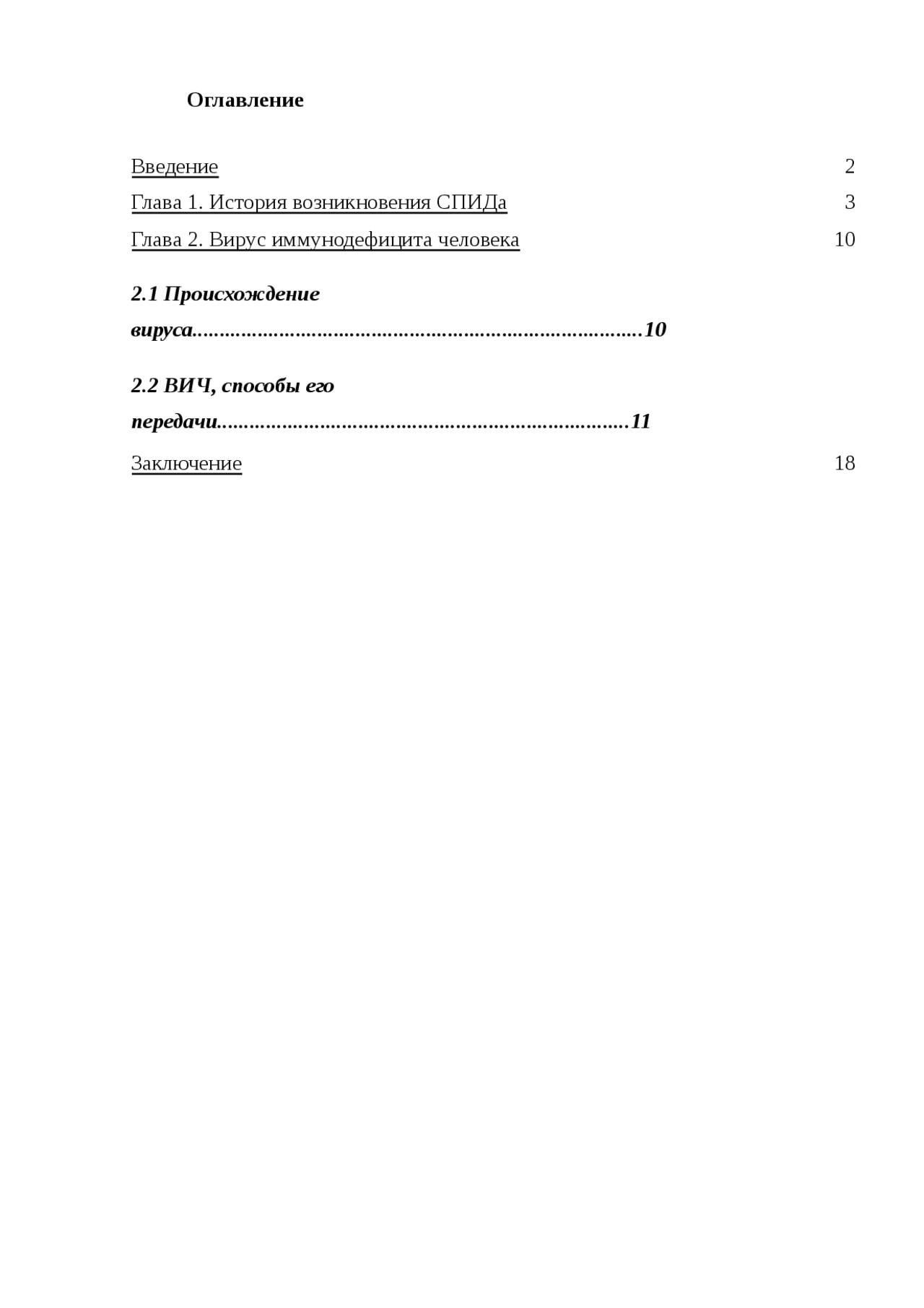 История СПИДа реферат по медицине Docsity