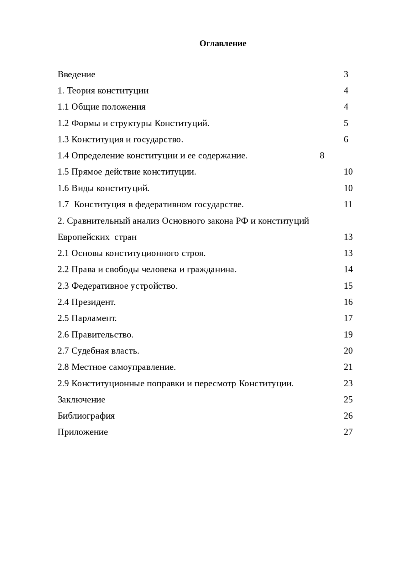 Теория конституции курсовая по теории государства и права Docsity
