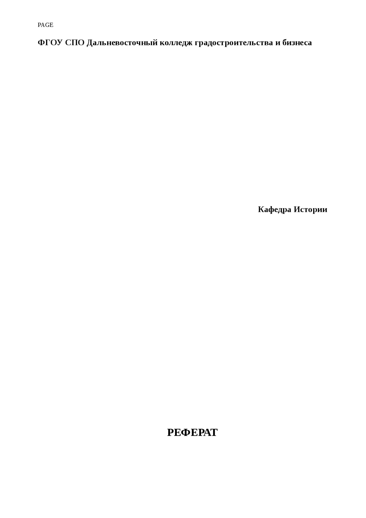 Первая мировая война реферат 2013 по истории Docsity