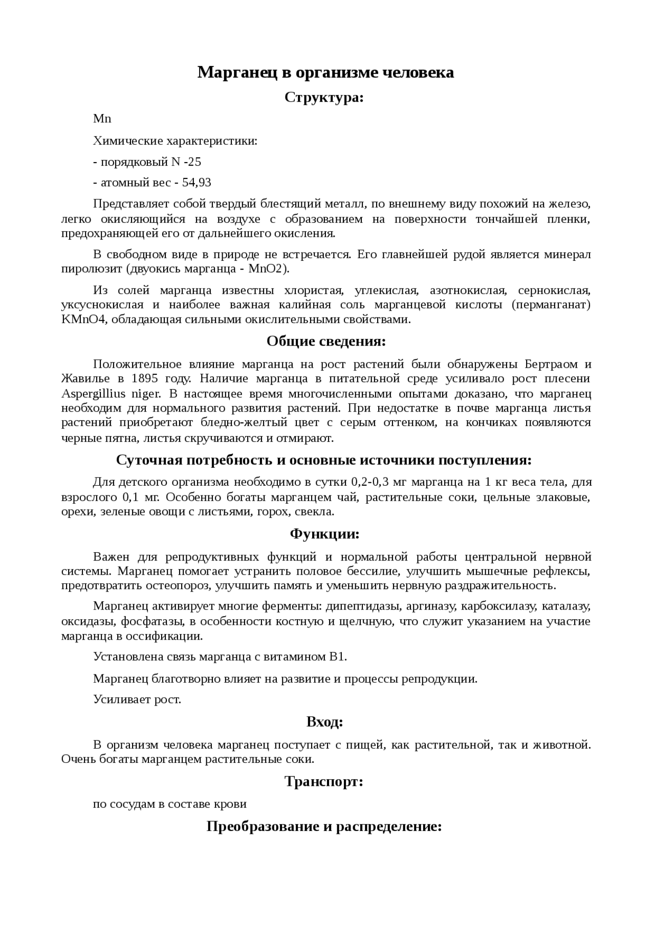 Марганец в организме человека реферат по медицине Docsity