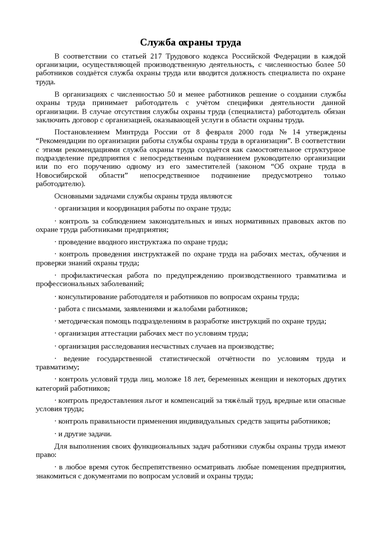 Служба охраны труда реферат по безопасности жизнедеятельности Docsity