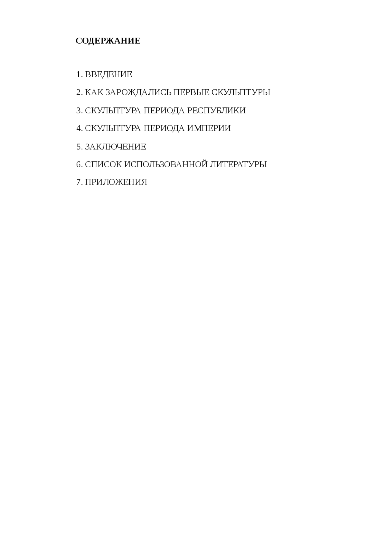 Скульптура Рима реферат 2011 по искусству и культуре Docsity