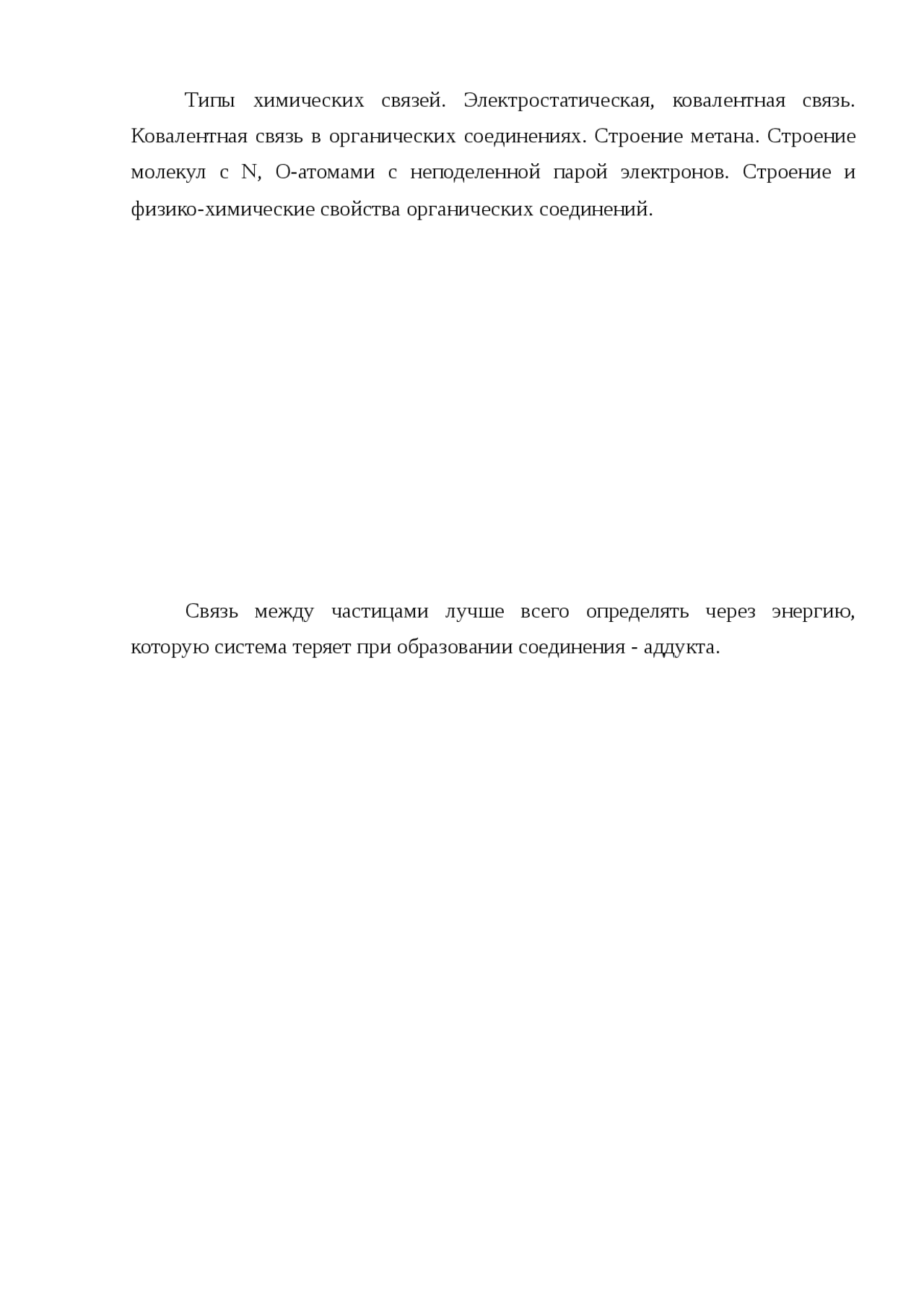 Типы химических связей учебное пособие по химии Docsity