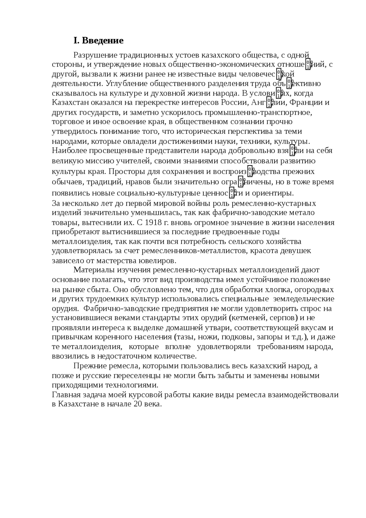 Основные ремесла Казахстана в начале 20 века реферат по истории Docsity